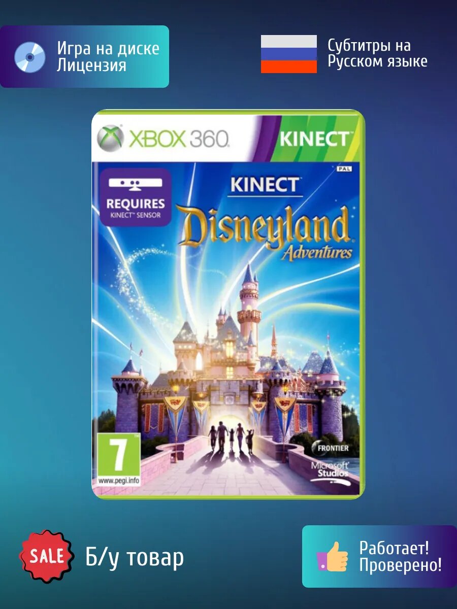 (Xbox 360) Kinect Disneyland Adventures