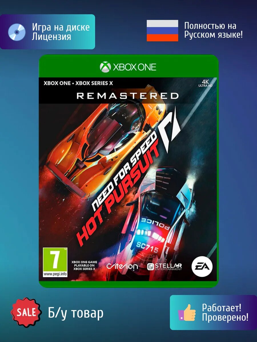 (Xbox One) Need for Speed: Hot Pursuit Remastered