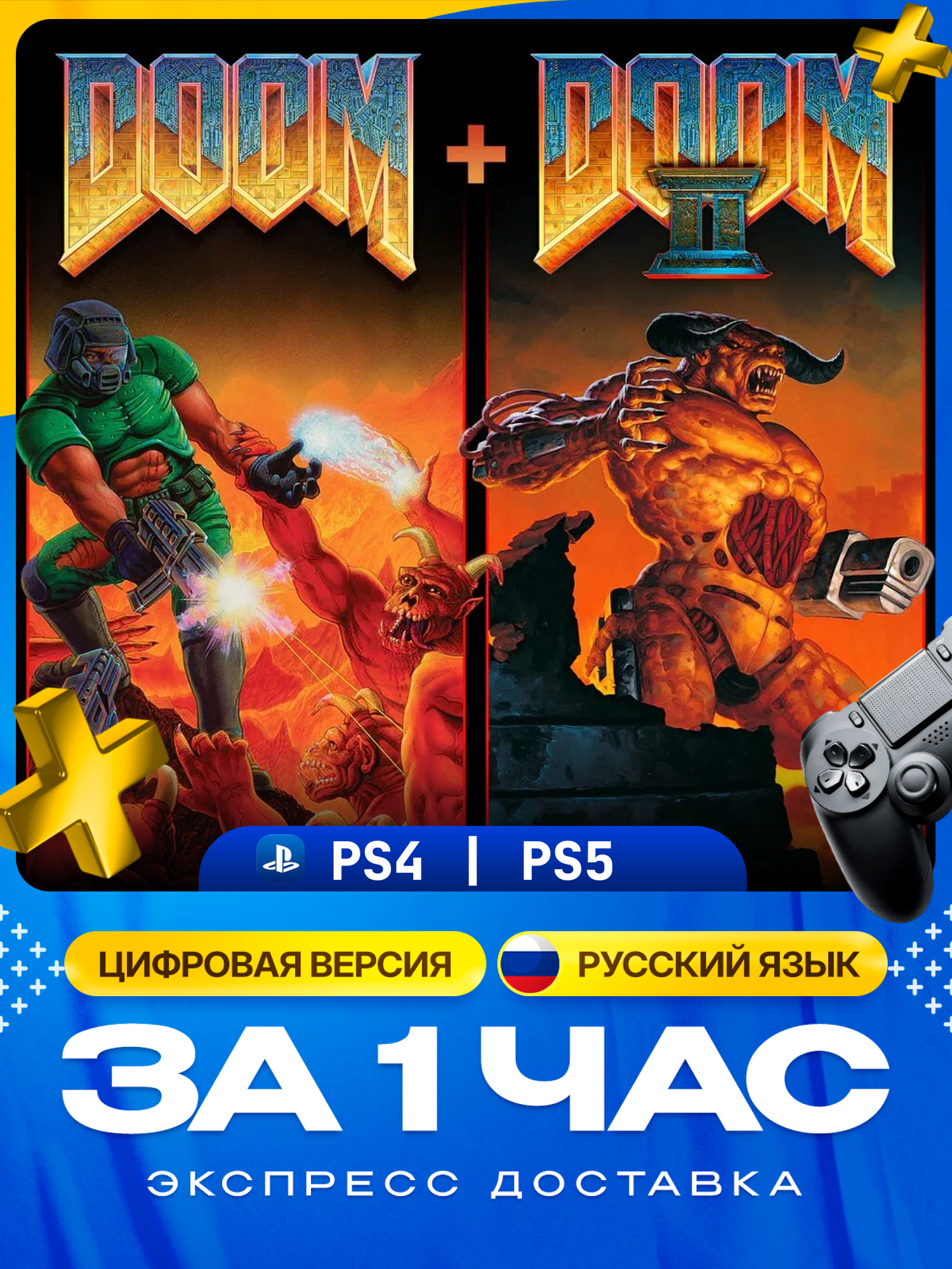 DOOM + DOOM II для PS4 и PS5, русские субтитры и интерфейс | PS4/PS5