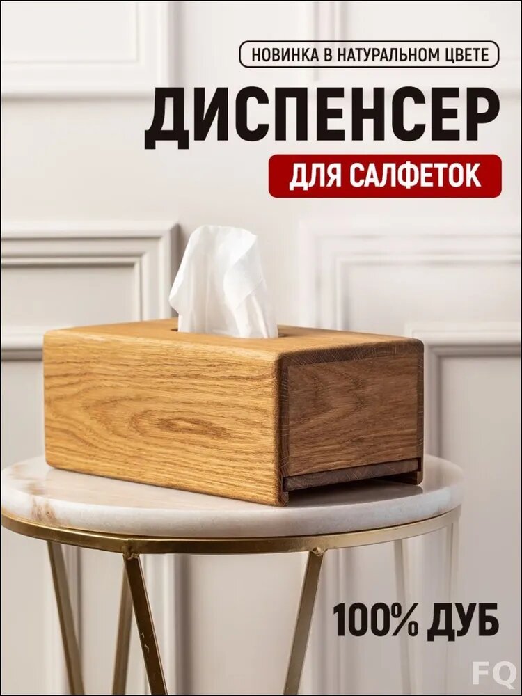 Foxwoodrus Салфетница 1 шт.