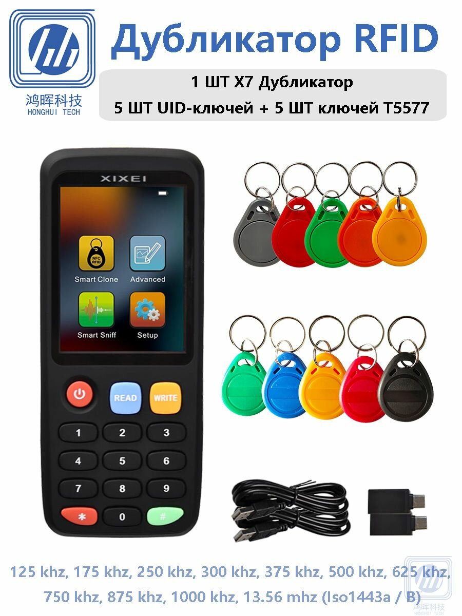 XIXEI X7 Дубликатор домофонных ключей NFC/RFID для копирования формата Mifare classic 13,56 МГц и Em-marine 125 кГц Ntag213 215 216