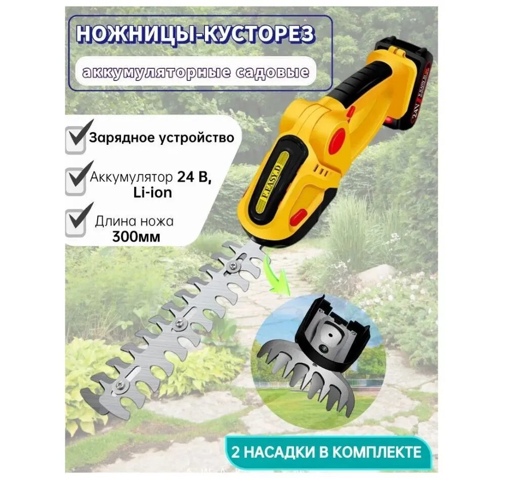 Alishun Кусторез Аккумуляторный кусторез 24В Li-ion для живой изгороди с зарядным устройством и двумя насадками