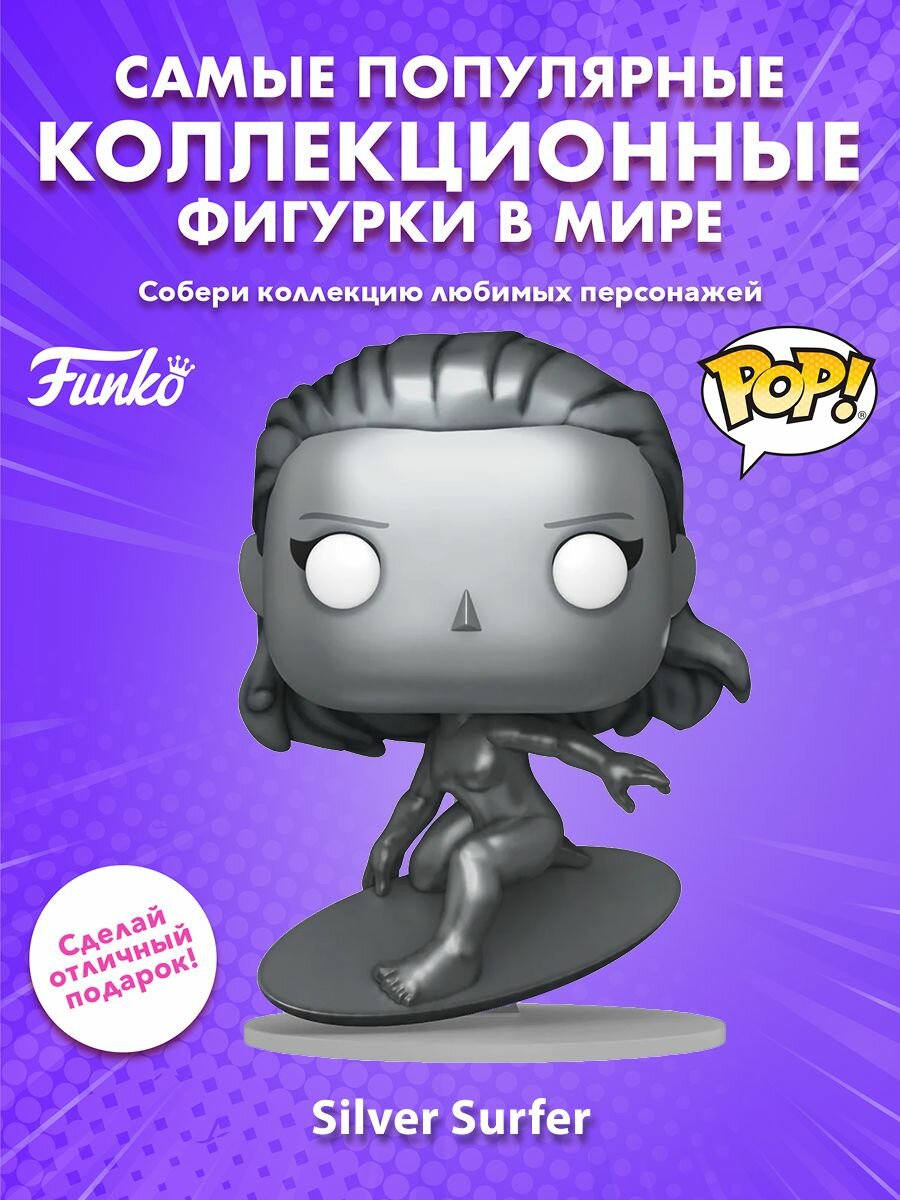 Фигурка Funko POP! Bobble Marvel Fantastic Four FF Silver Surfer (1518) 83587