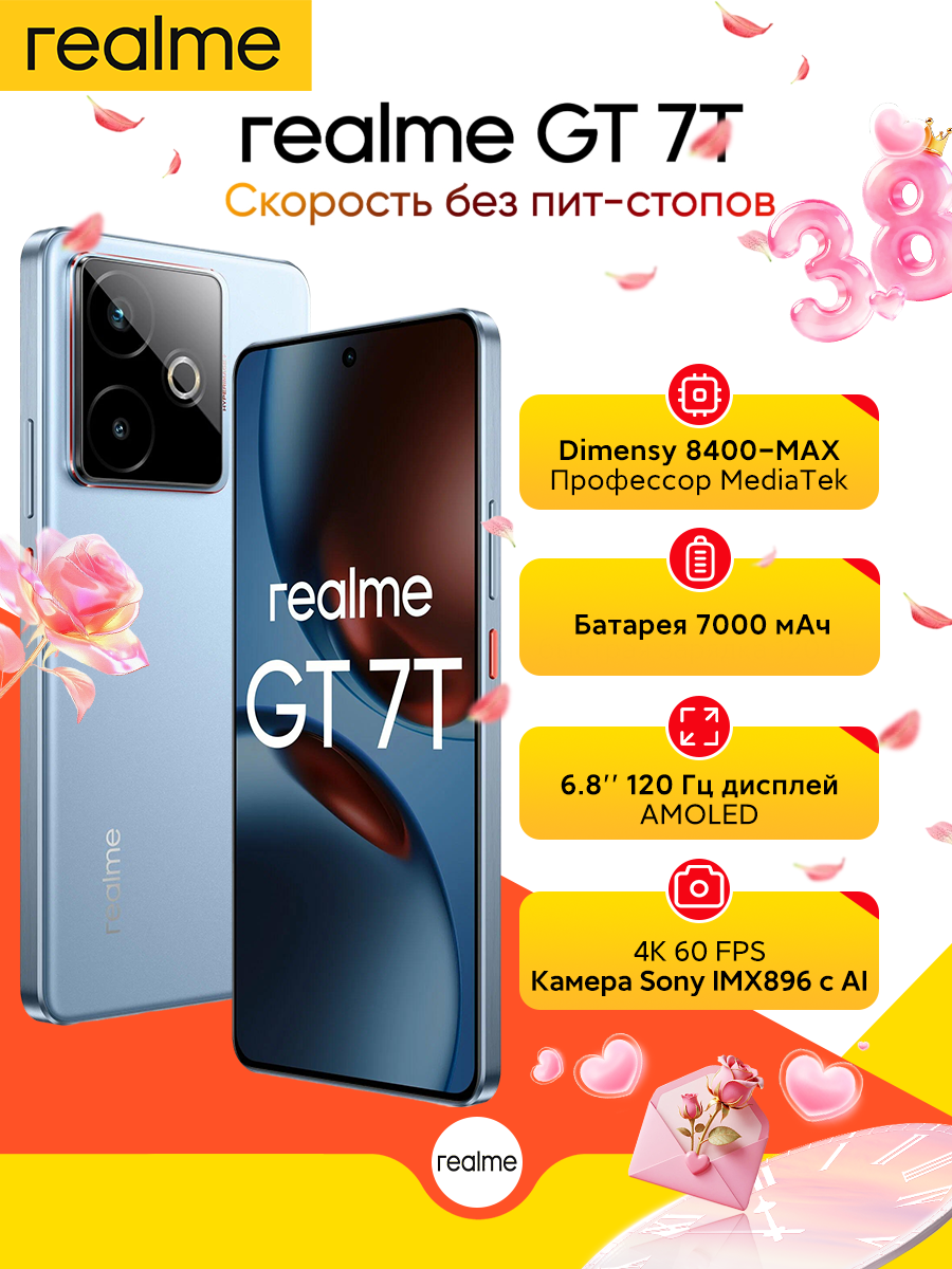 Смартфон Realme GT 7T 12/512GB AMOLED FHD+ 5G, Wi-Fi 7, Bluetooth 5.4, NFC, ИК‑порт, синий