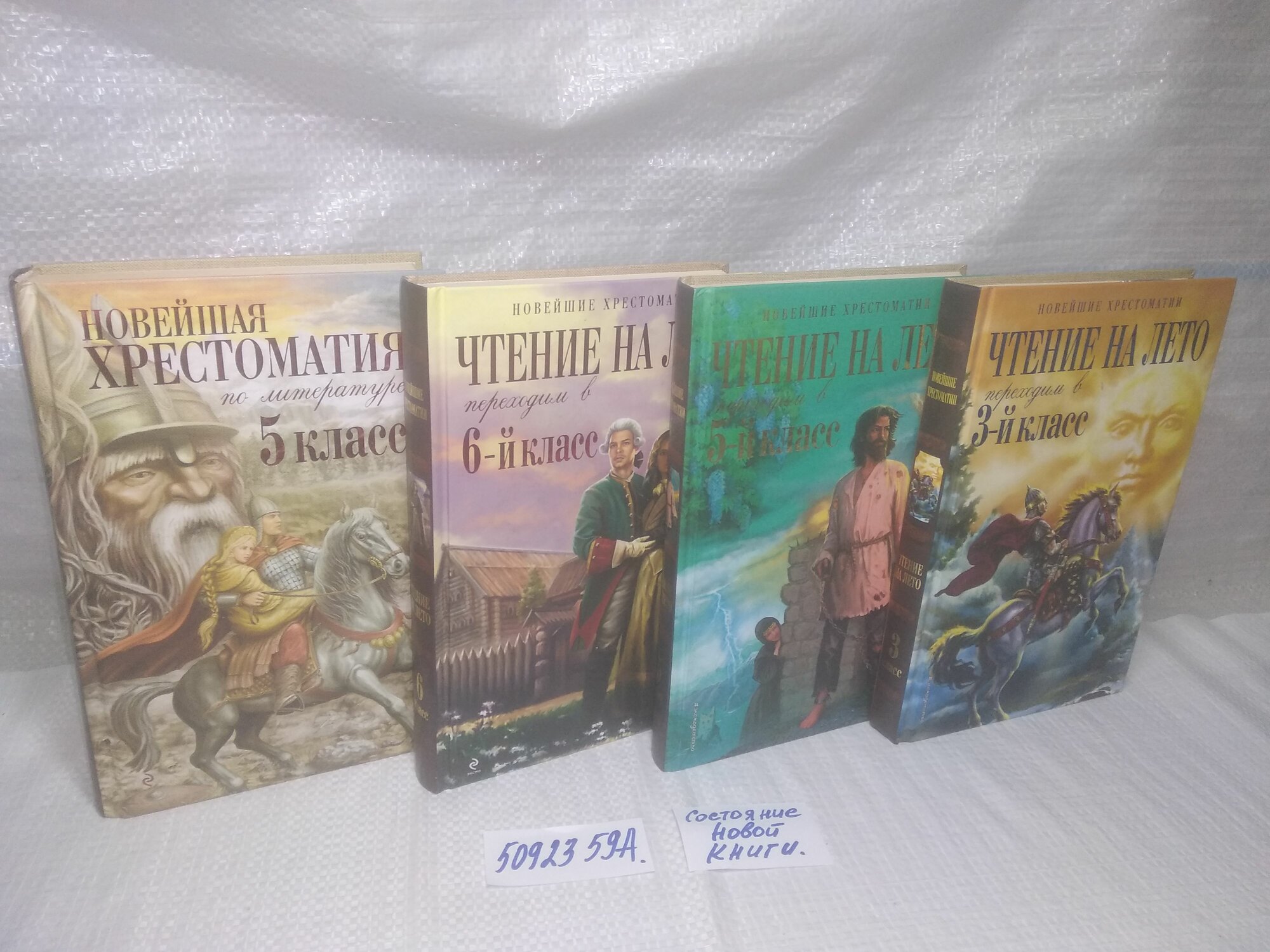 Серия Новейшие хрестоматии. Чтение на лето, переходим в 3,5,6 -й класс, Хрестоматия по литературе 5 класс. (комплект из 4-х книг)