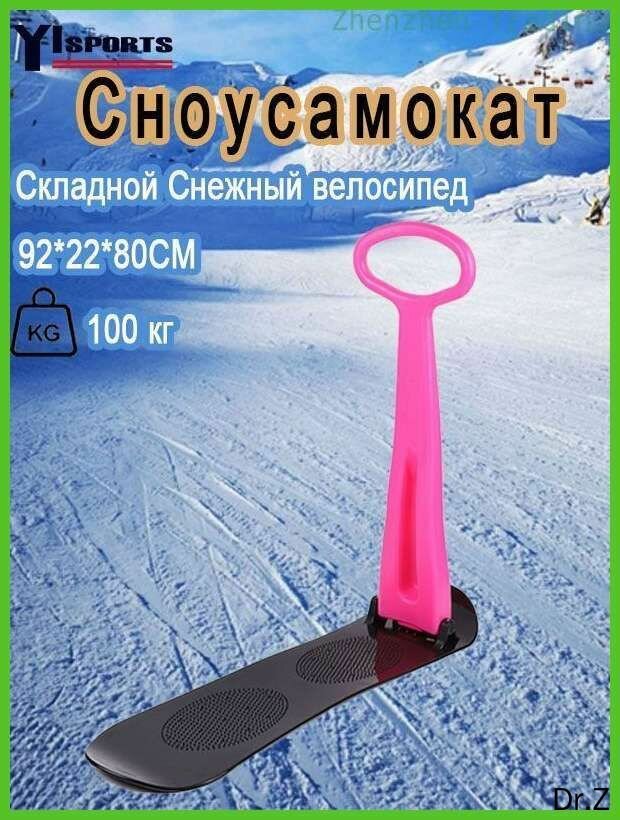 Сноусамокат универсальный для снега, травы и песка