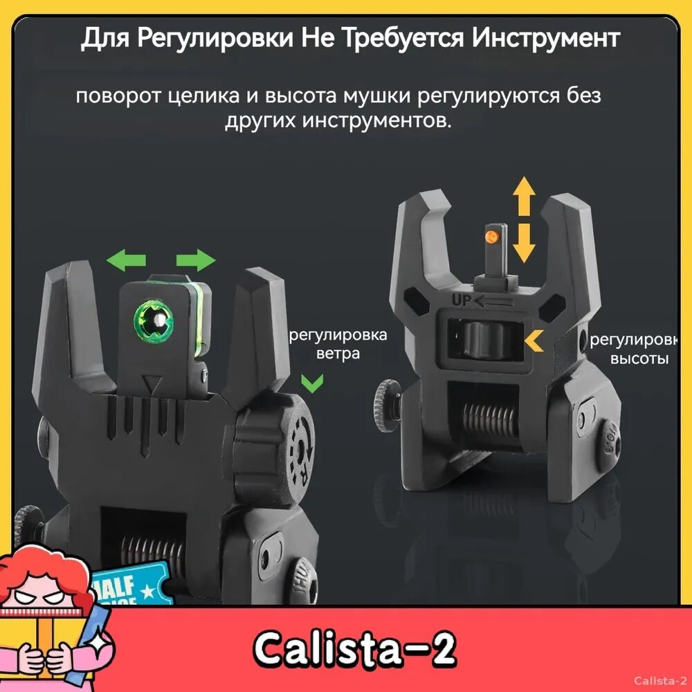 Тактическая мушка и целик для страйкбольного оружия с регулировкой - Calista-2 — фото 1