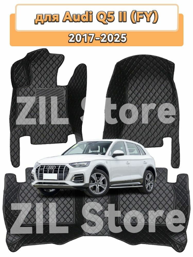 Автомобильные 3D-коврики, используемые в Audi Q5 II (FY) 2017-2025, изготовлены из водонепроницаемого и износостойкого кожаного материала.