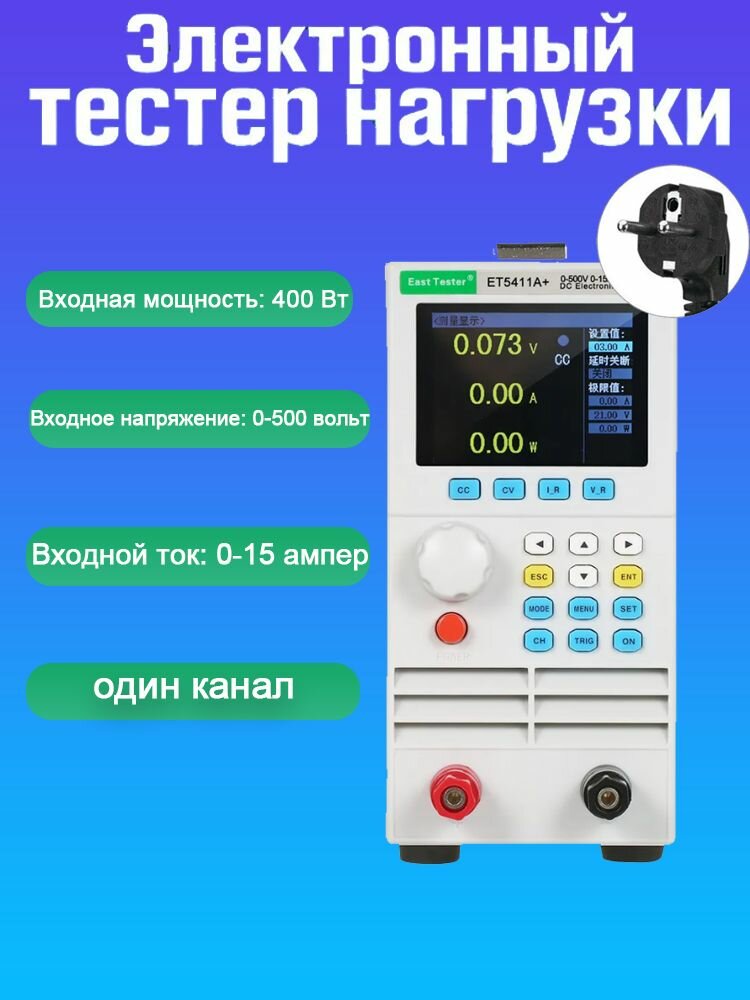 ET5411A+ 400 Вт Программируемая электронная нагрузка постоянного тока, блок питания 500 В 15 А Цифровой тестер нагрузки и батареи