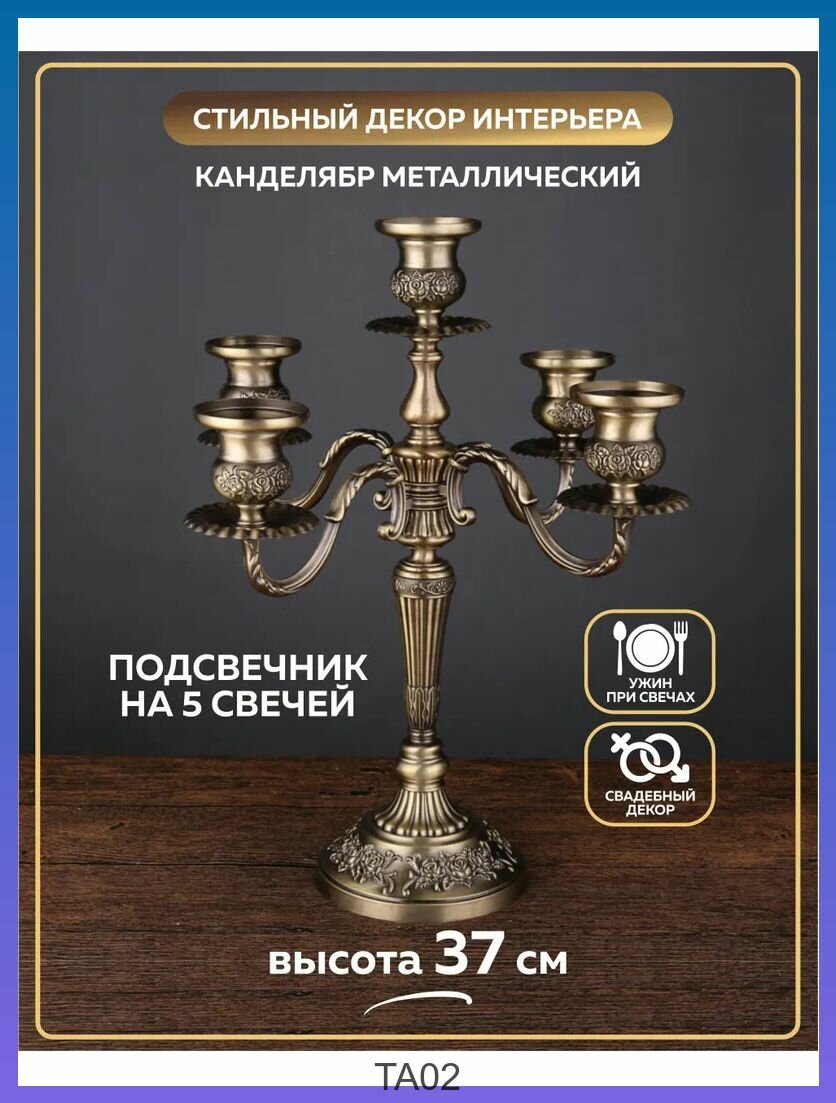 Элегантный подсвечник на 5 свечей для вашего интерьера-Красивый, изящный