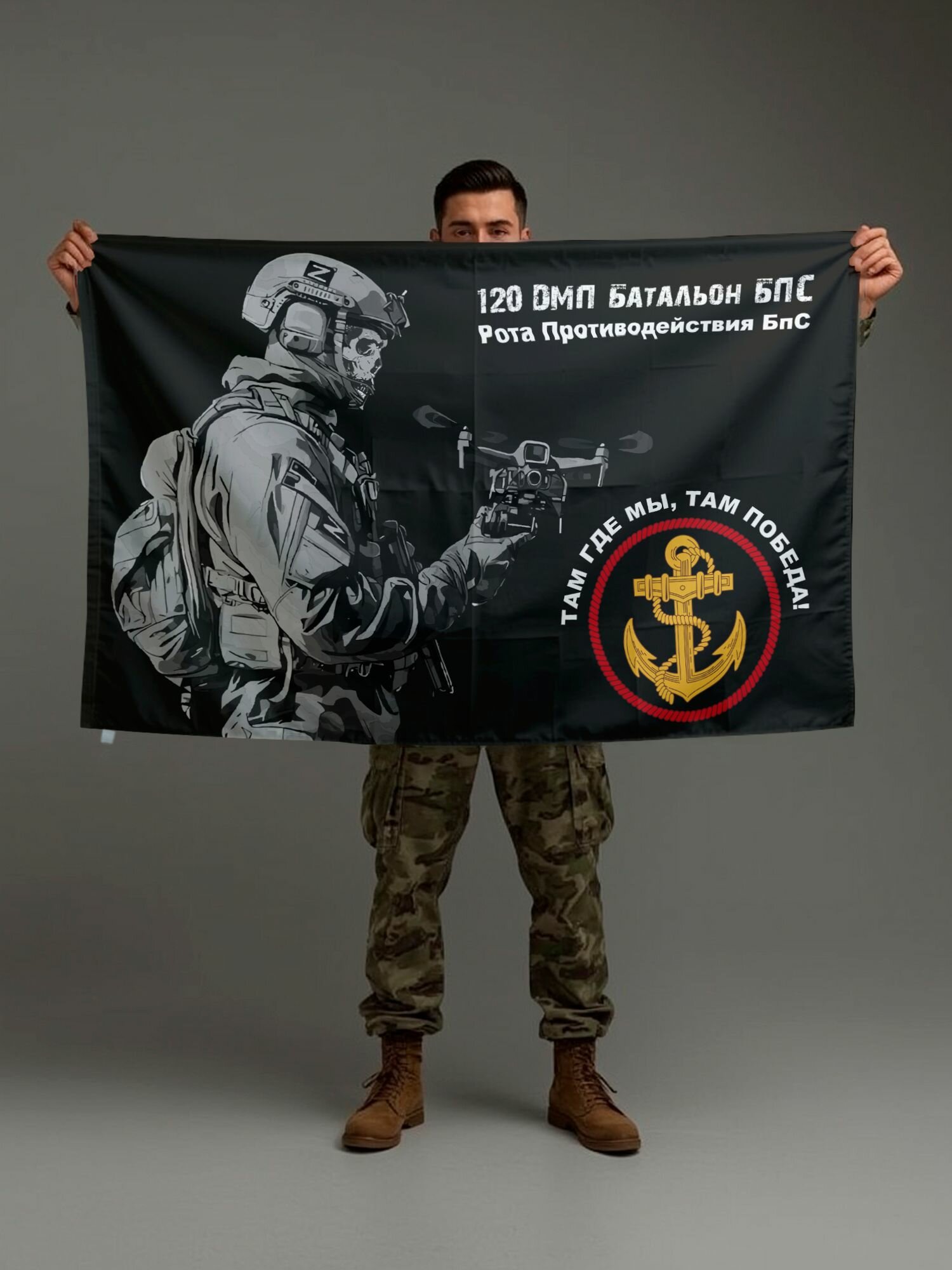 Флаг БПЛА 120 ДМП Батальон БПС рота противодействия бпс со знаком морской пехоты, 90х135 см на сетке для улицы, для флагштока