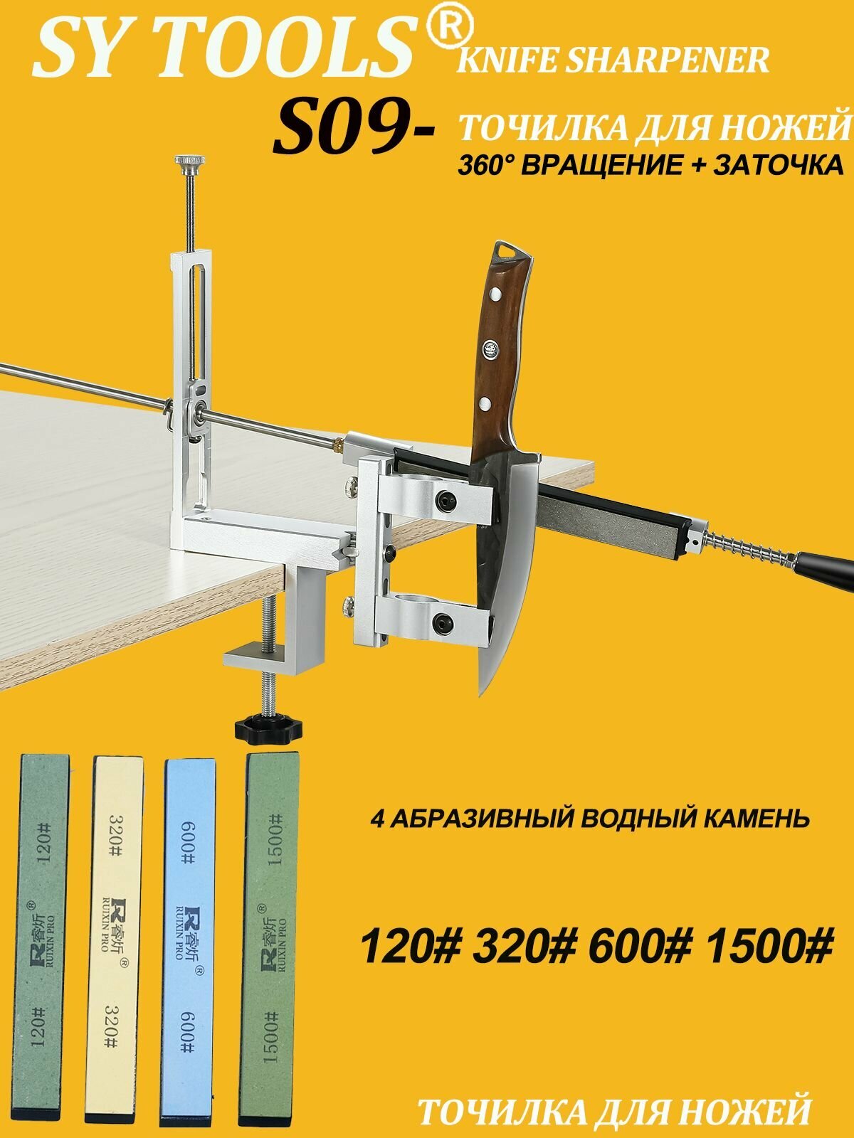 Sy tools Точилка для ножей, ножниц "S09"
