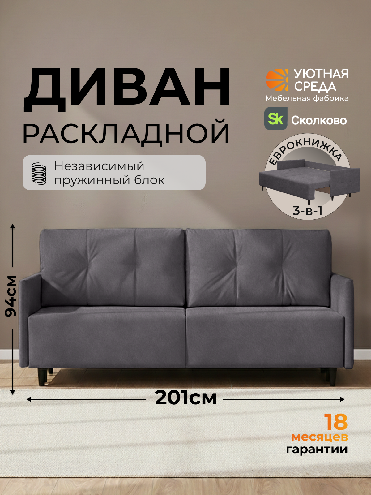 Уютная среда Диван прямой раскладной, диван-кровать Д400 на ножках, велюр, графитовый