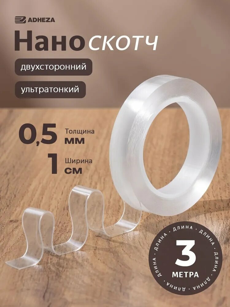 Нано скотч двухсторонний прозрачный, двухсторонний скотч крепкий, 5мм-1см-3м