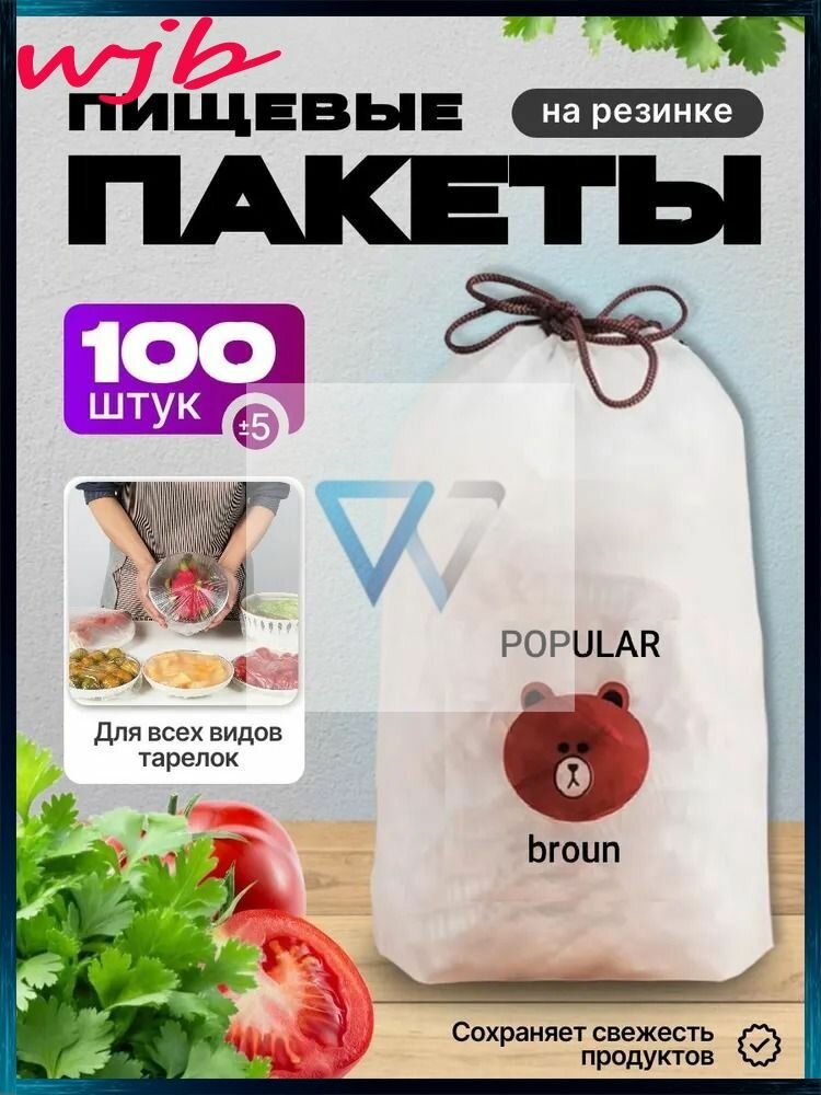 Пакеты для хранения продуктов, чехол для еды, крышка - шапочка, пакеты крышки на резинке, 35см, 100 шт