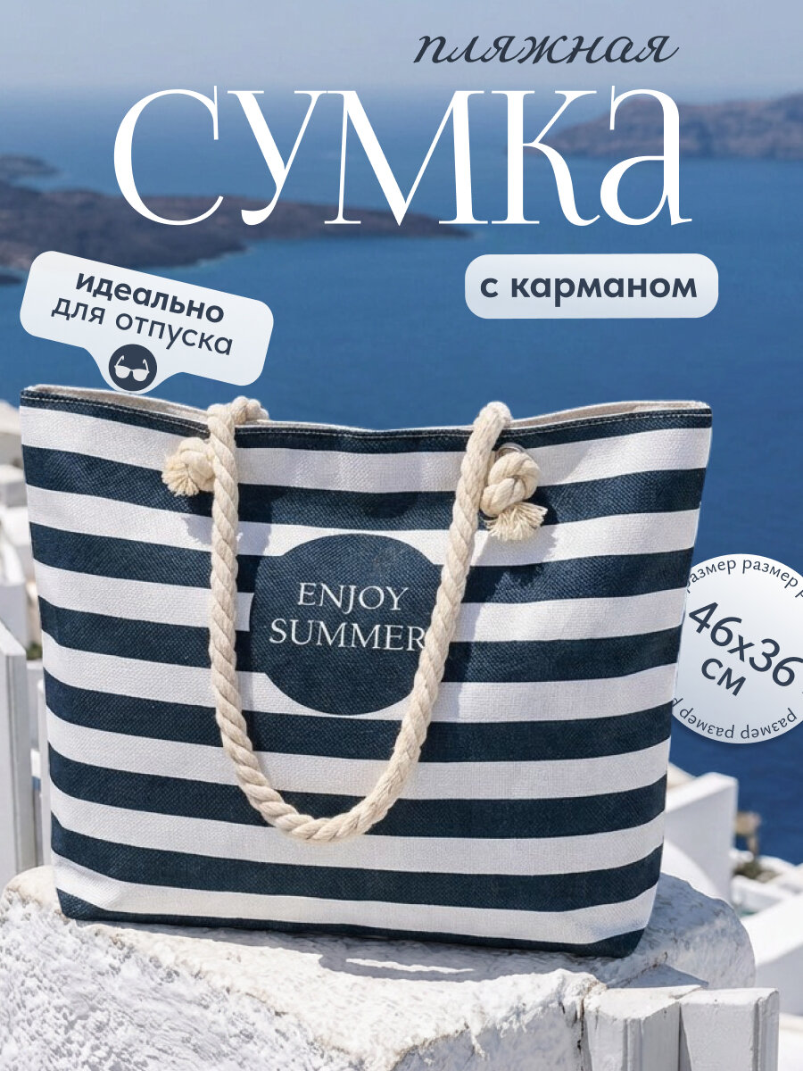 Сумка пляжная MILAND