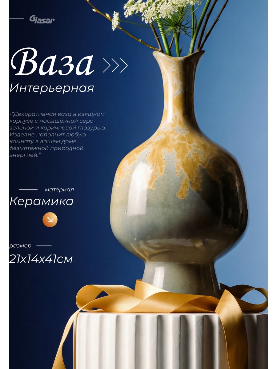 Ваза Glasar C0043, керамика, 21 см x 14 см x 41 см, декоративная