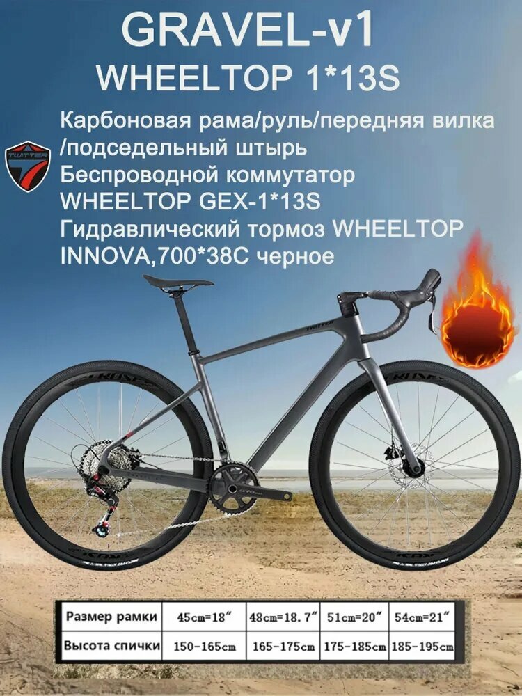 TWITTER BIKE Велосипед Гравийный, GRAVEL V1 2026