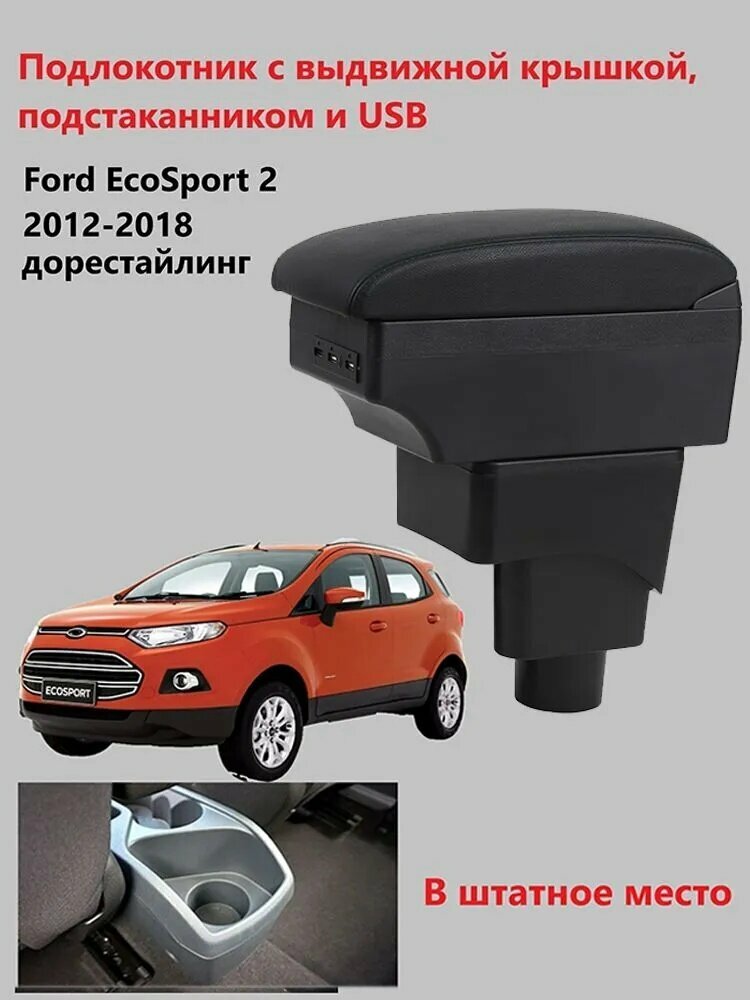Подлокотник автомобильный