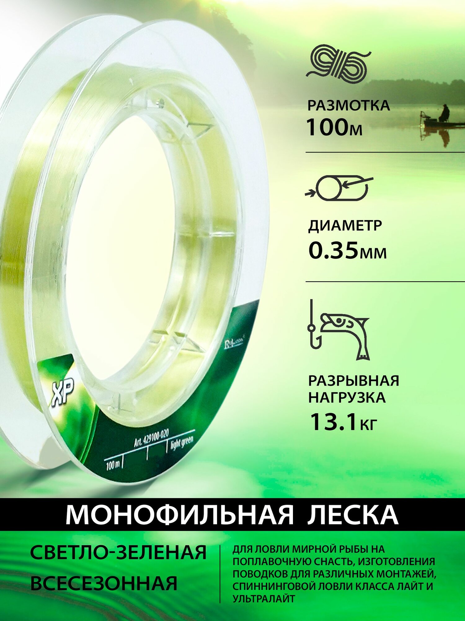 Леска монофильная для рыбалки 0.35 Rubicon XP 100м, светло-зеленая / летняя леска для удочки поплавочной