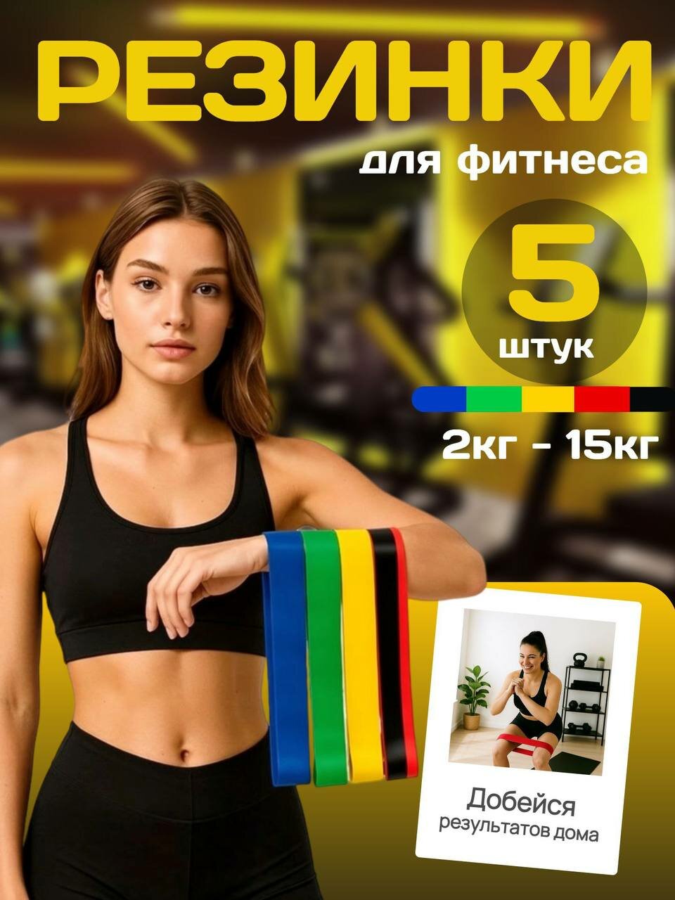 Резинка для фитнеса, набор 5 шт. Спортивный комплект эспандеров для спорта, йоги, пилатеса.