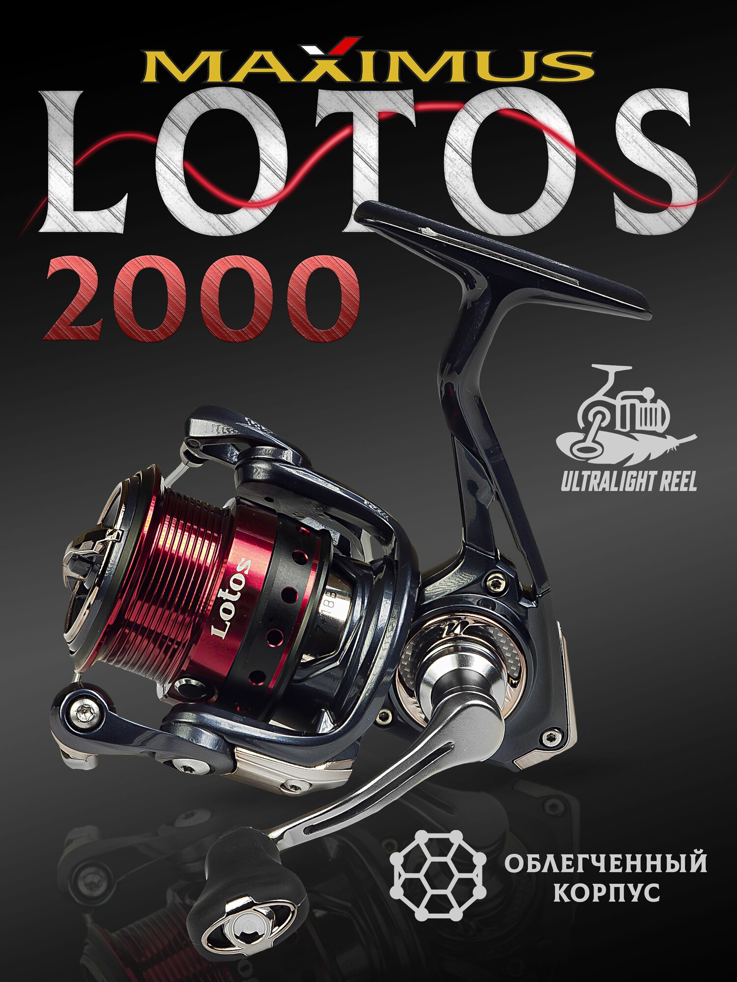 Катушка для спиннинга Maximus Lotos 2000 (5+1 подш) рыболовная, катушка для рыбалки 2000, безынерционная