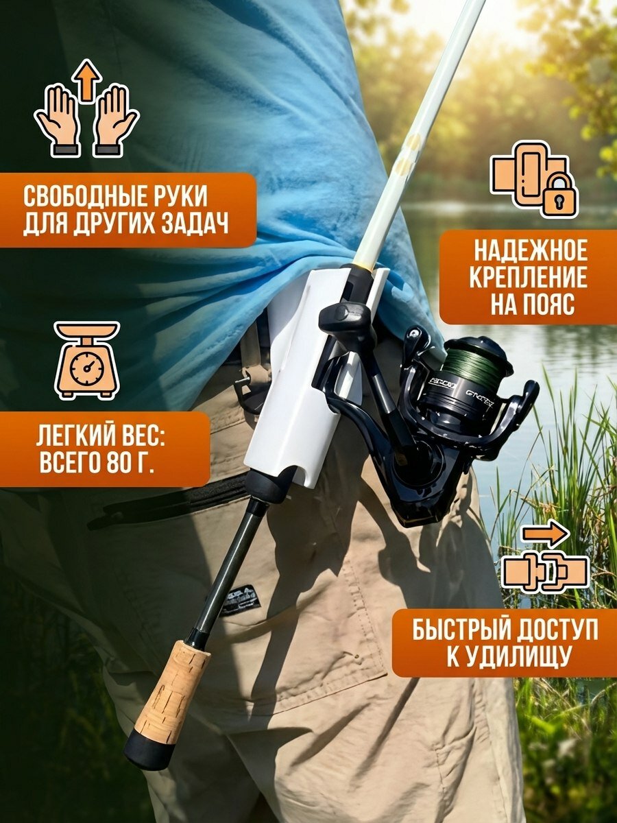 Кобура для спининга