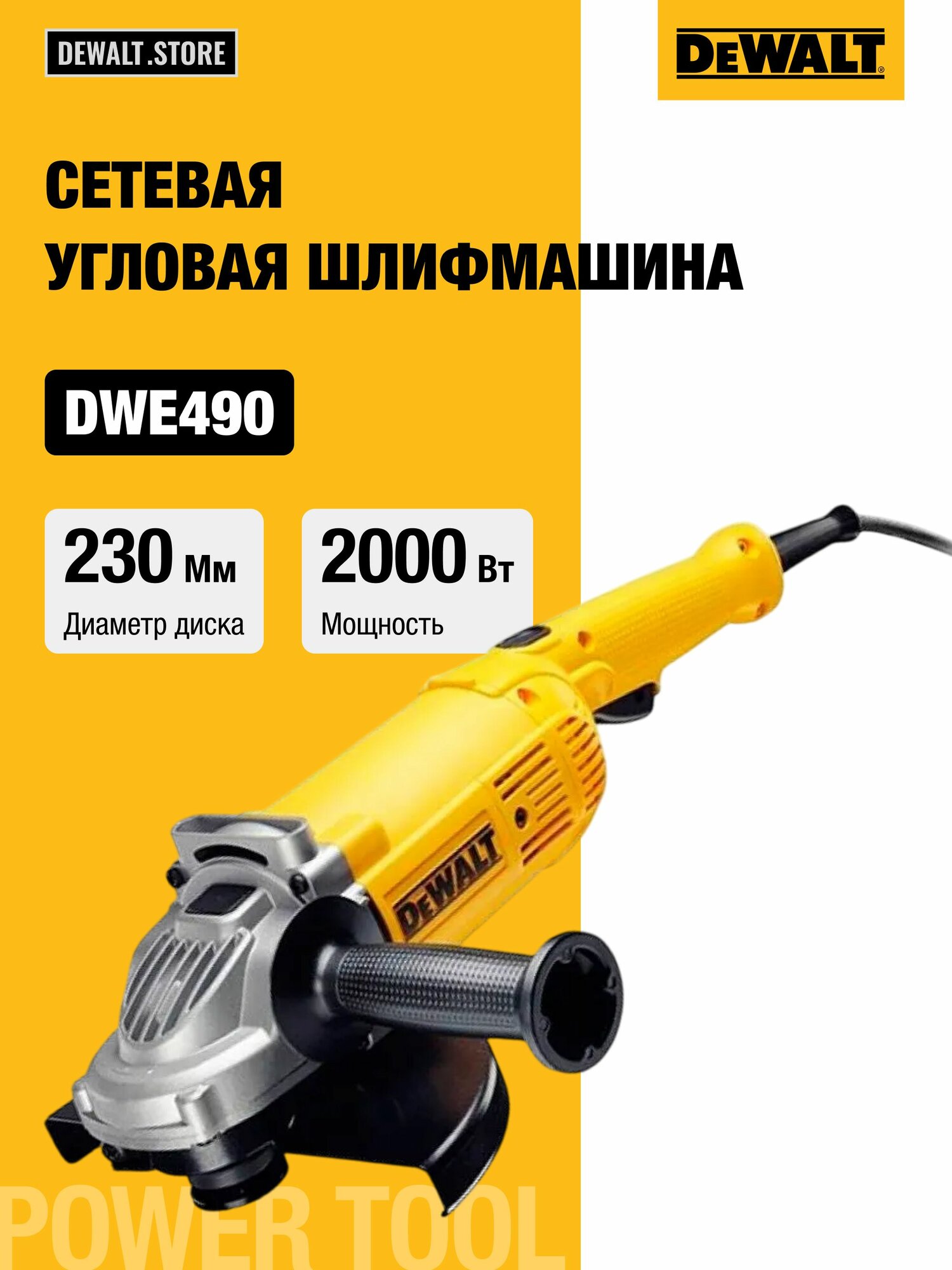 Угловая шлифмашина DEWALT DWE490, 2000 Вт, 230 мм