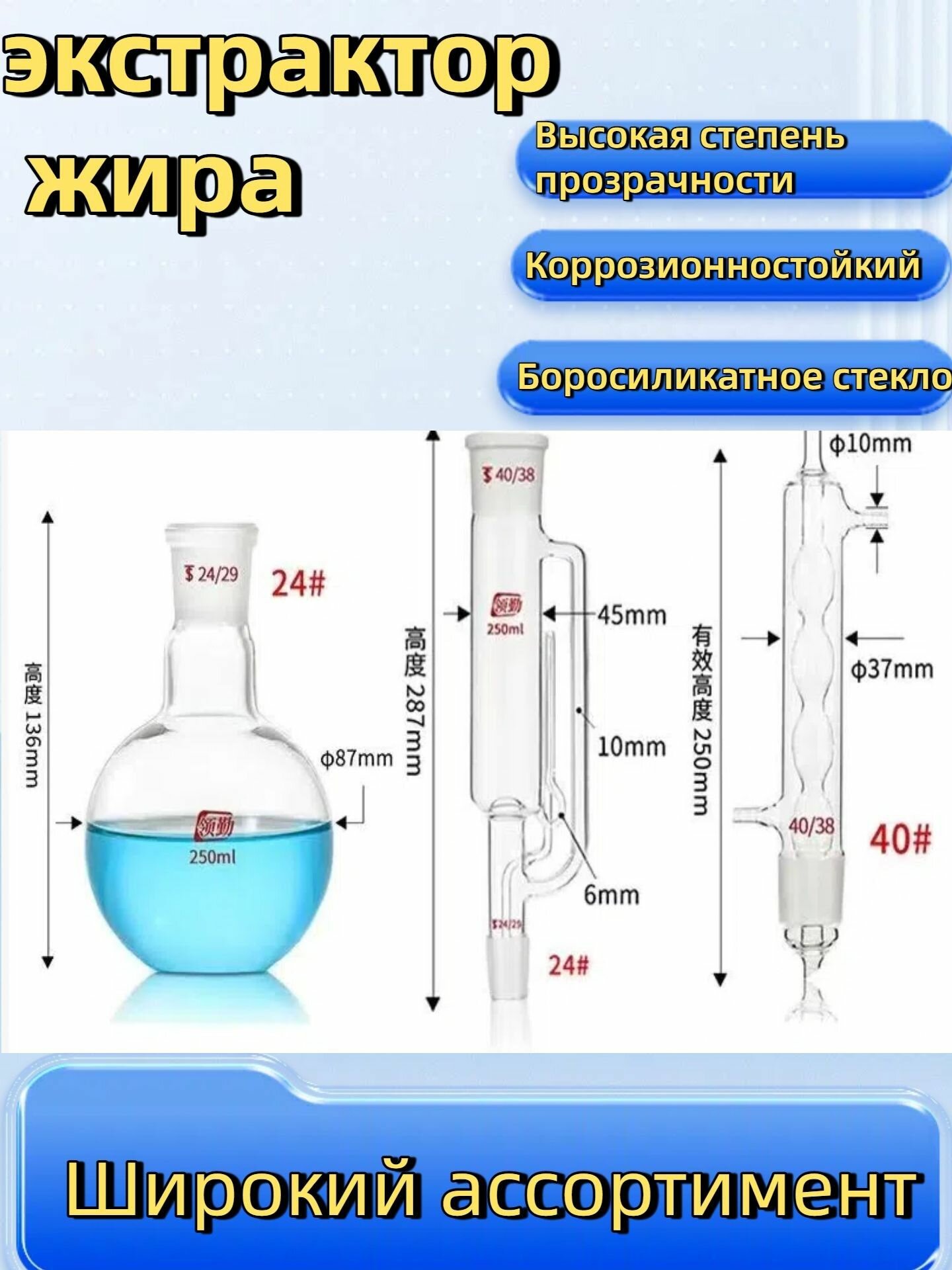 Аппарат Сокслета для лабораторной экстракции жиров