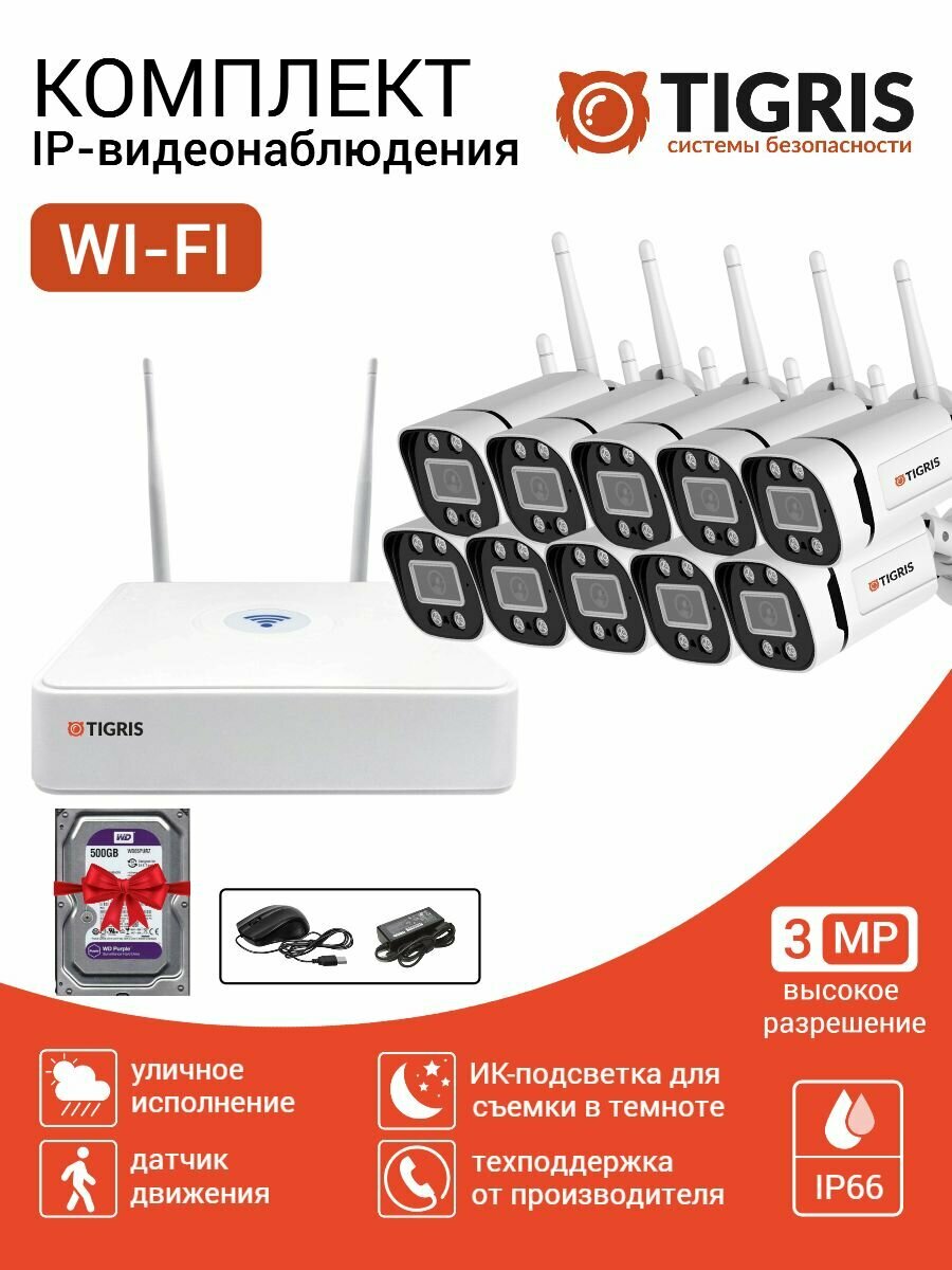 Готовый комплект Wi-Fi видеонаблюдения FULL HD с жестким диском на 10 уличных камер