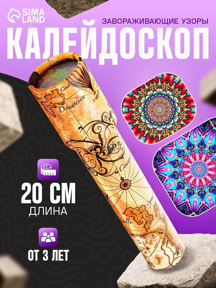 Калейдоскоп "Созвездие", для малышей, развивающий, жёлтый, пластик