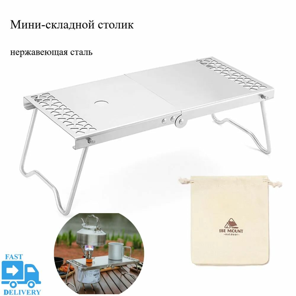 SOTO SOD-310 Складной стол с теплоизоляцией, Вес: 590 г.