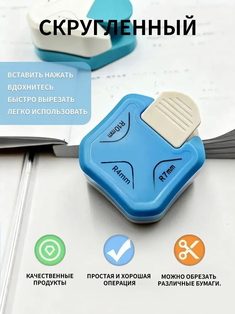 Скруглитель углов, обрезчик, дырокол угловой, резак для бумаги, аксессуар для скрапбукинга 3 в 1