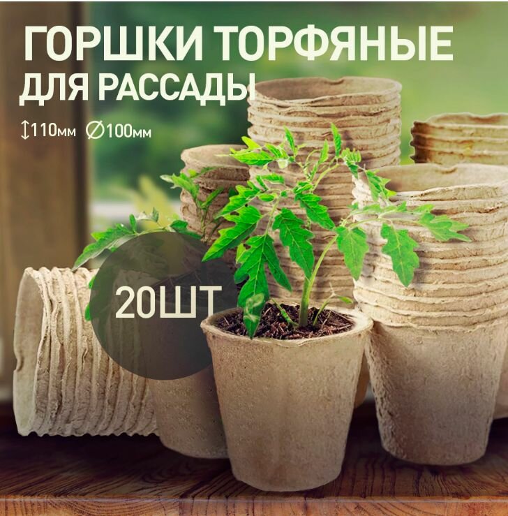 Торфогоршки 110х100 мм 20 шт круглые