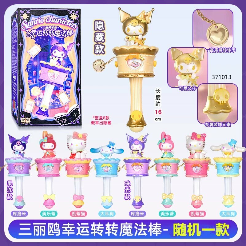 Oudis Sanrio Волшебная палочка слепой коробки для детей, 1 случайная модель, коллекционный подарок для малышей, с