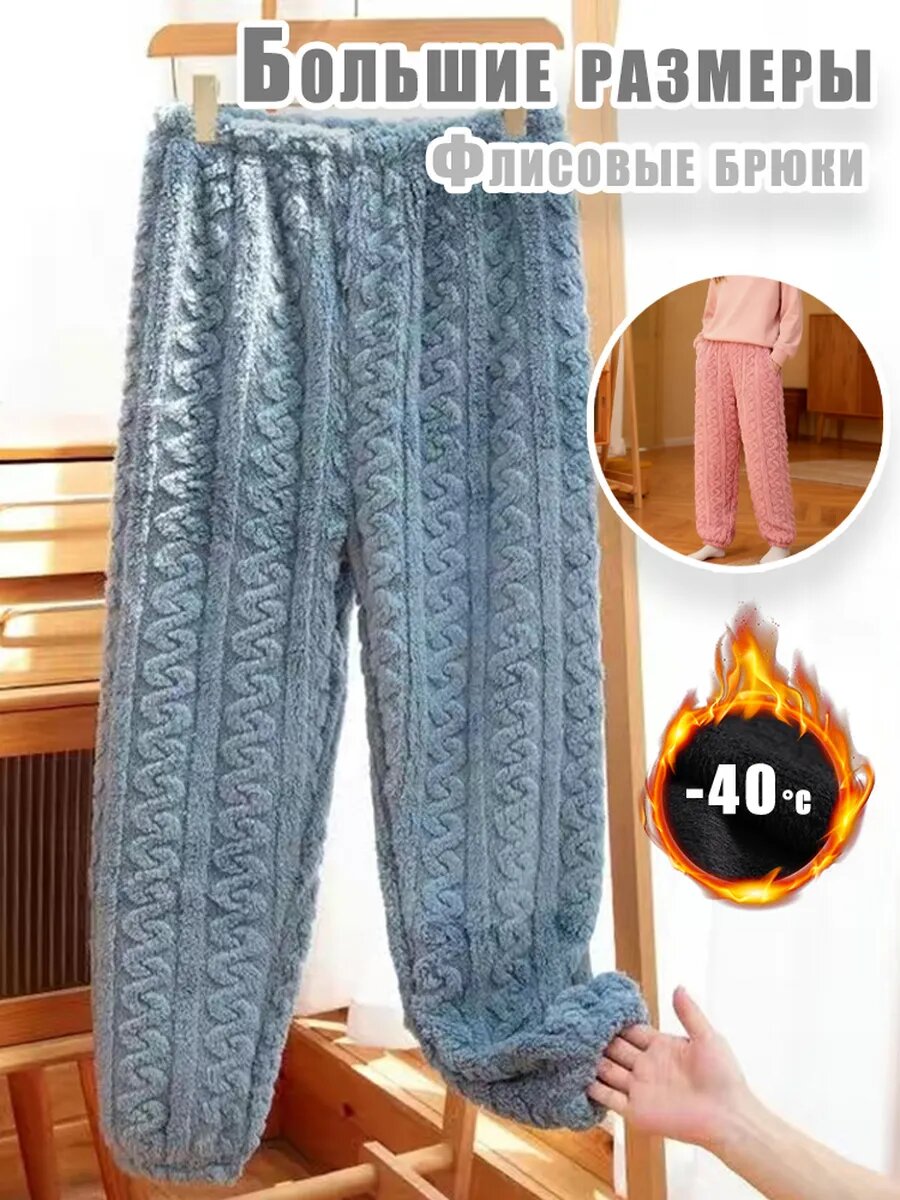 Брюки утеплённые