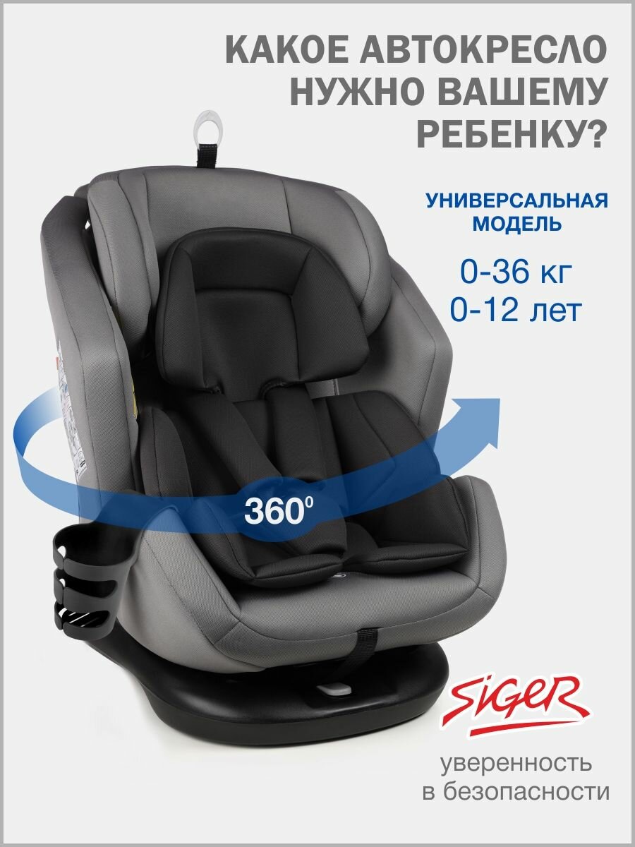 Автокресло детское Siger Ультра 0-36 кг, светло-серый