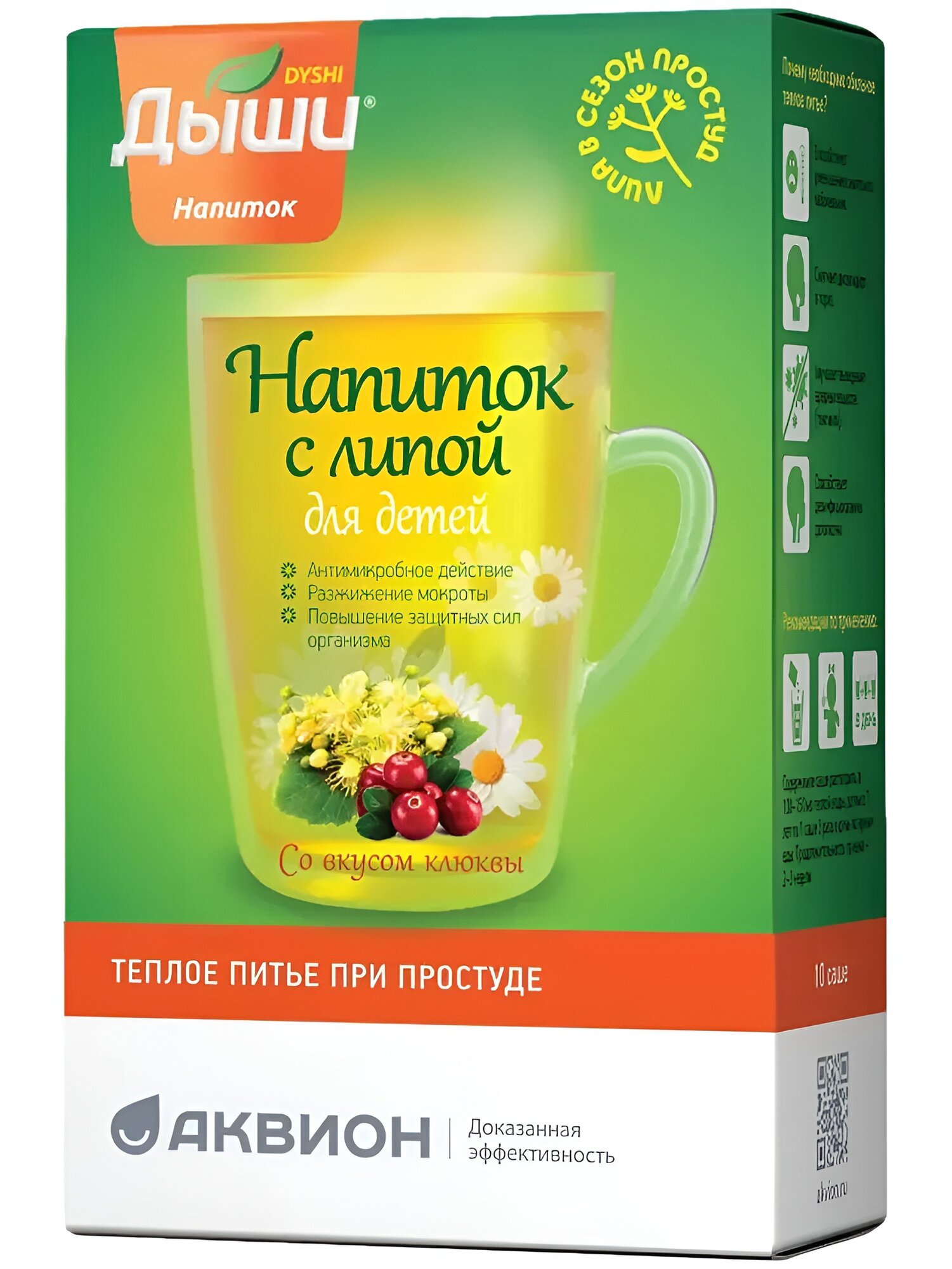 Напиток "Дыши" для детей, с липой, со вкусом клюквы, саше №10