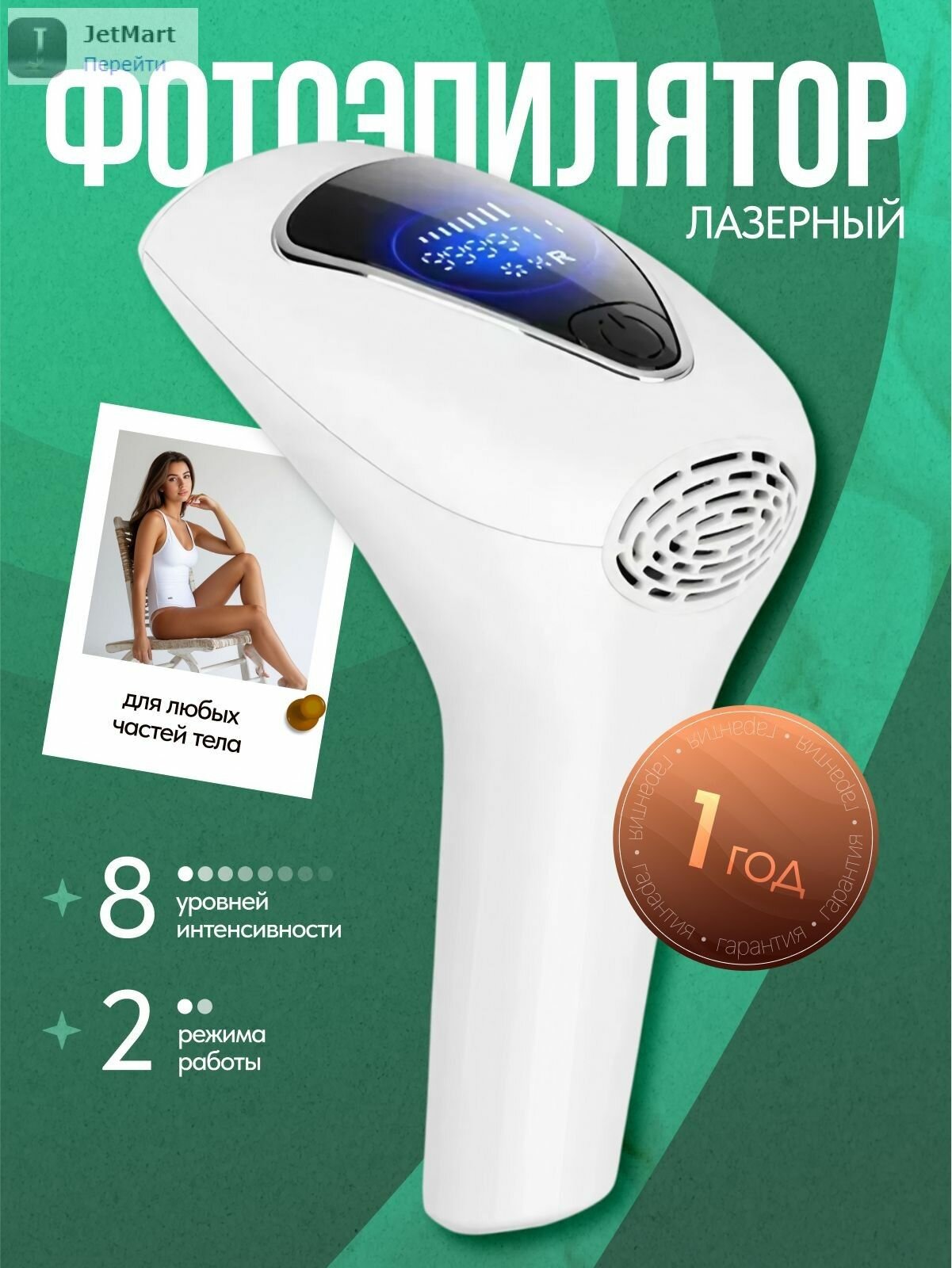 Эпилятор лазерный А112