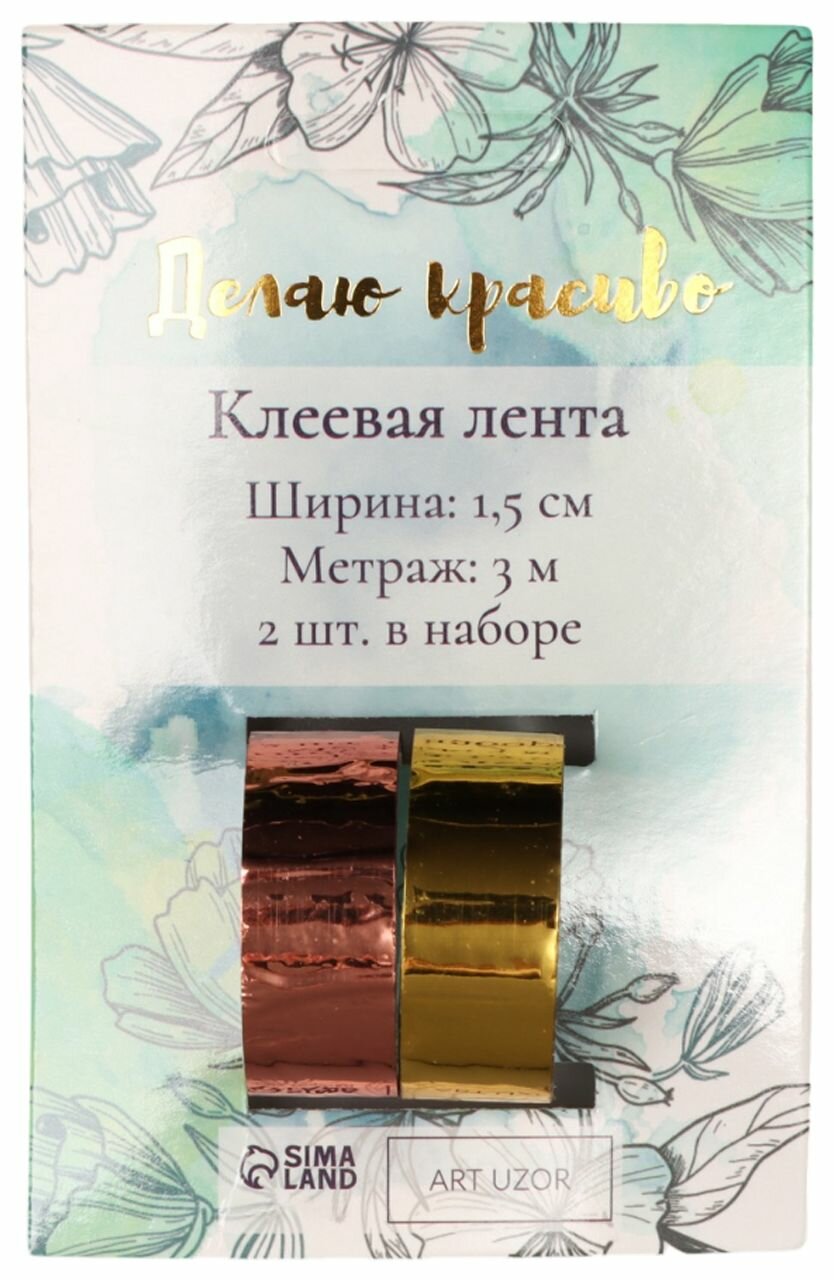 Клейкая декоративная лента "Металлик. Золото, бронза", самоклеящаяся пластиковая лента для творчества и рукоделия, подойдет для скрапбукинга, оформления подарков и открыток, длина 3 м, набор 2 шт.