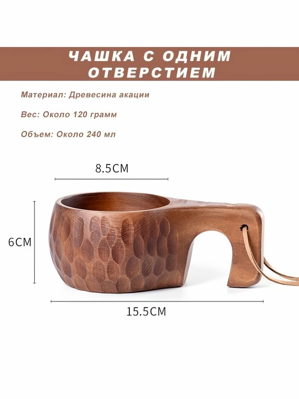 Кружка Финская, деревянная из цельного дерева Темная Кукса, 239 мл походная, для чая или кофе