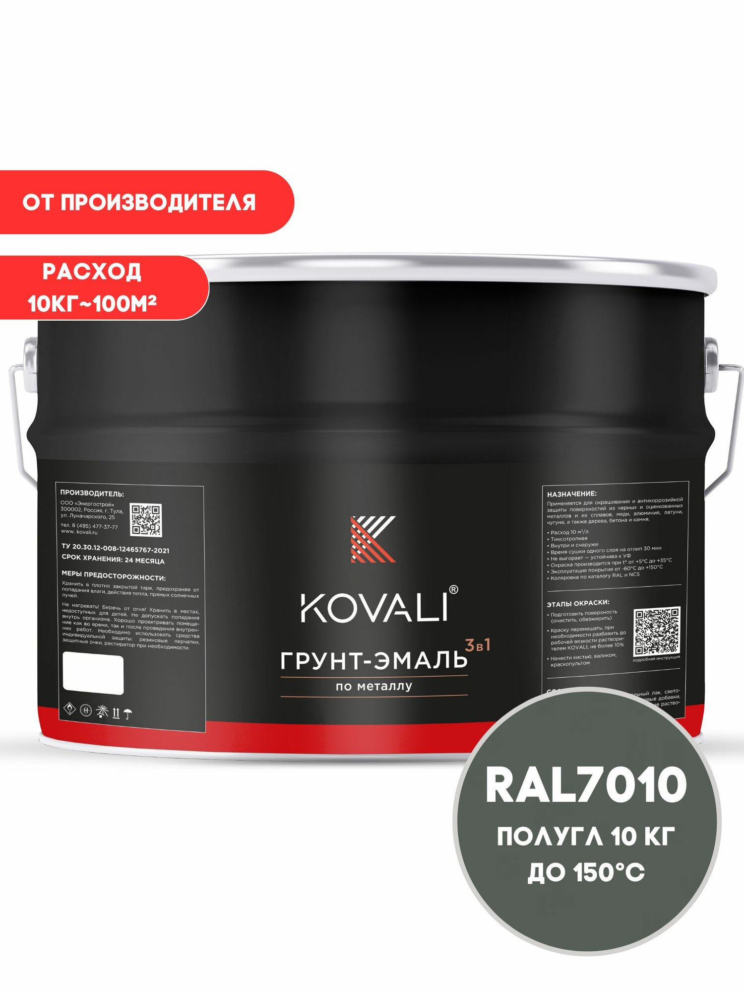 Грунт-эмаль 3 в 1 KOVALI полугл Брезентово-серый RAL 7010 10кг, краска по металлу, по ржавчине, быстросохнущая