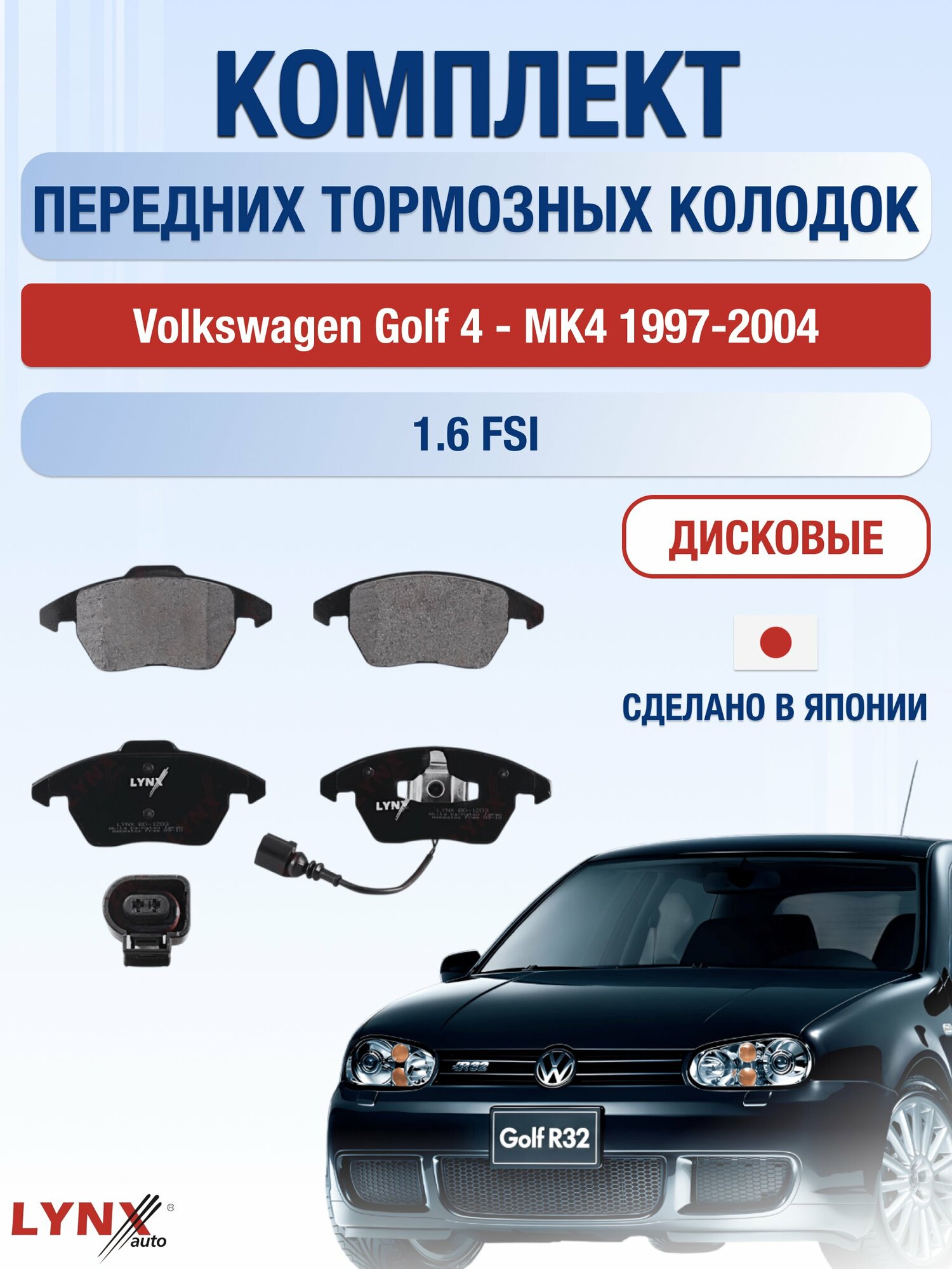 Комплект передних дисковых тормозных колодок на Volkswagen Golf 4 - MK4 1997-2004г. /1.6 FSI (BAD) ВD-1203 /Фольксваген