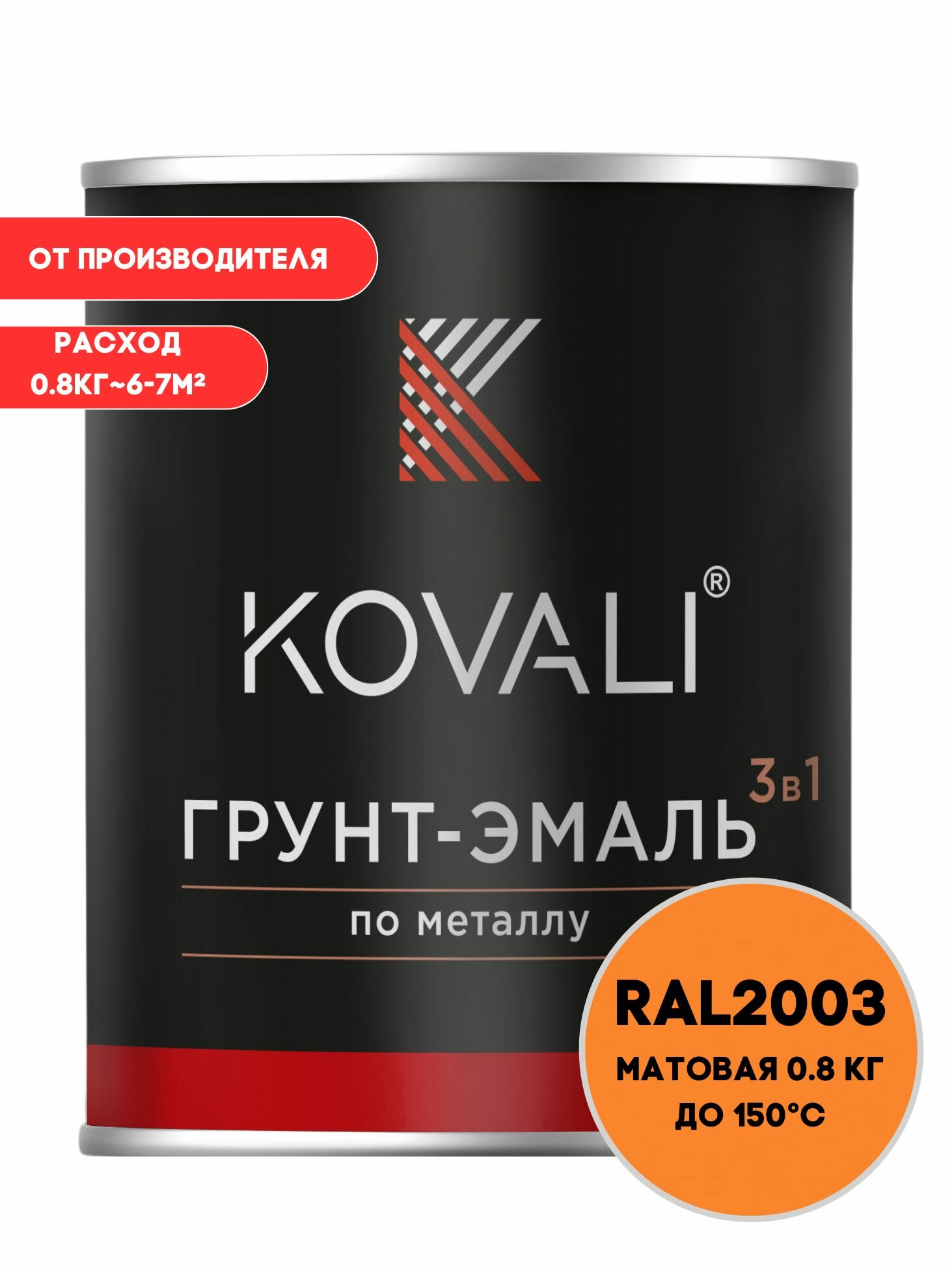 Грунт-эмаль 3 в 1 KOVALI матовая Пастельно-оранжевый RAL 2003 0,8кг краска по металлу, по ржавчине, быстросохнущая