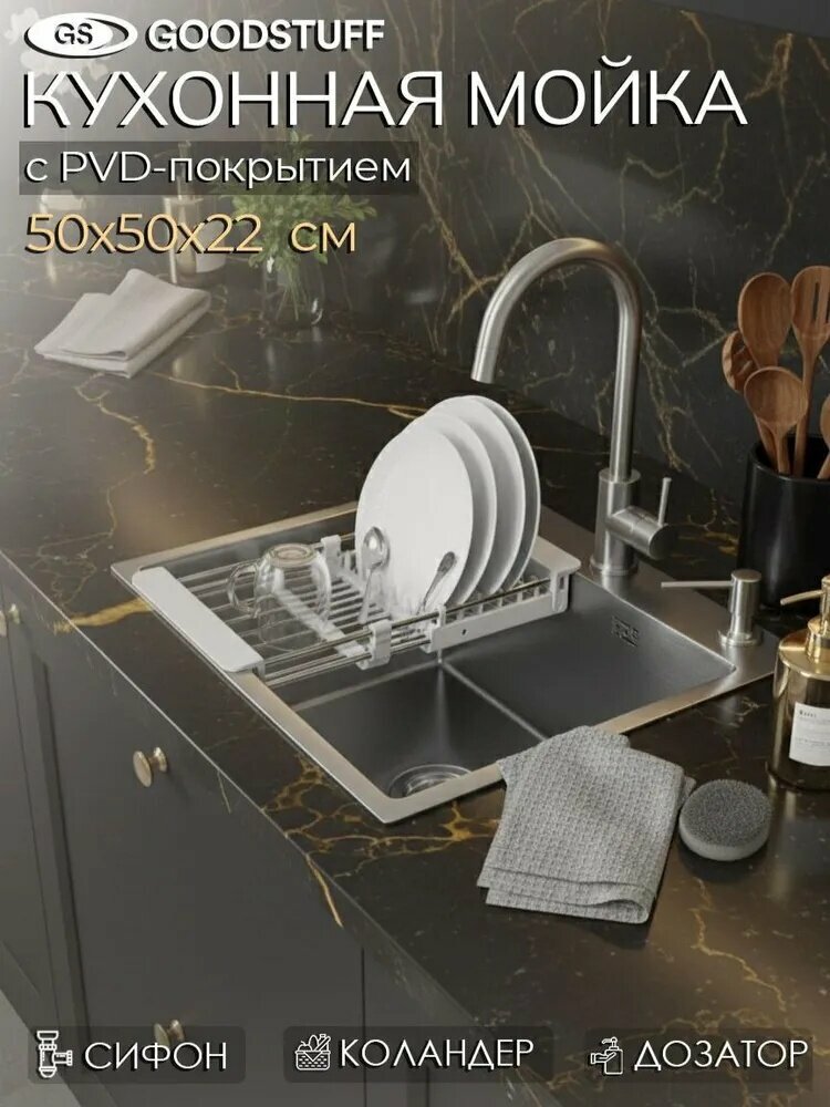 Мойка для кухни нержавеющая GoodStuff 50х50, хром. Раковина для кухни
