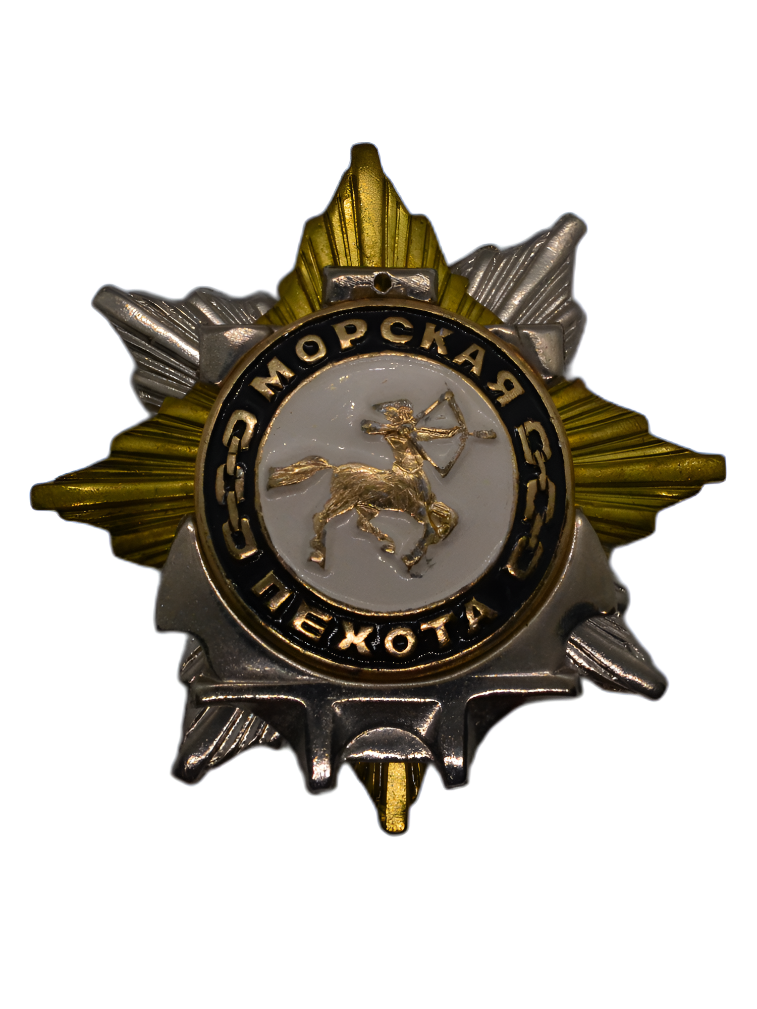Знак "Орден-звезда Морская пехота (Кентавр)", Тяжёлый металл, винт