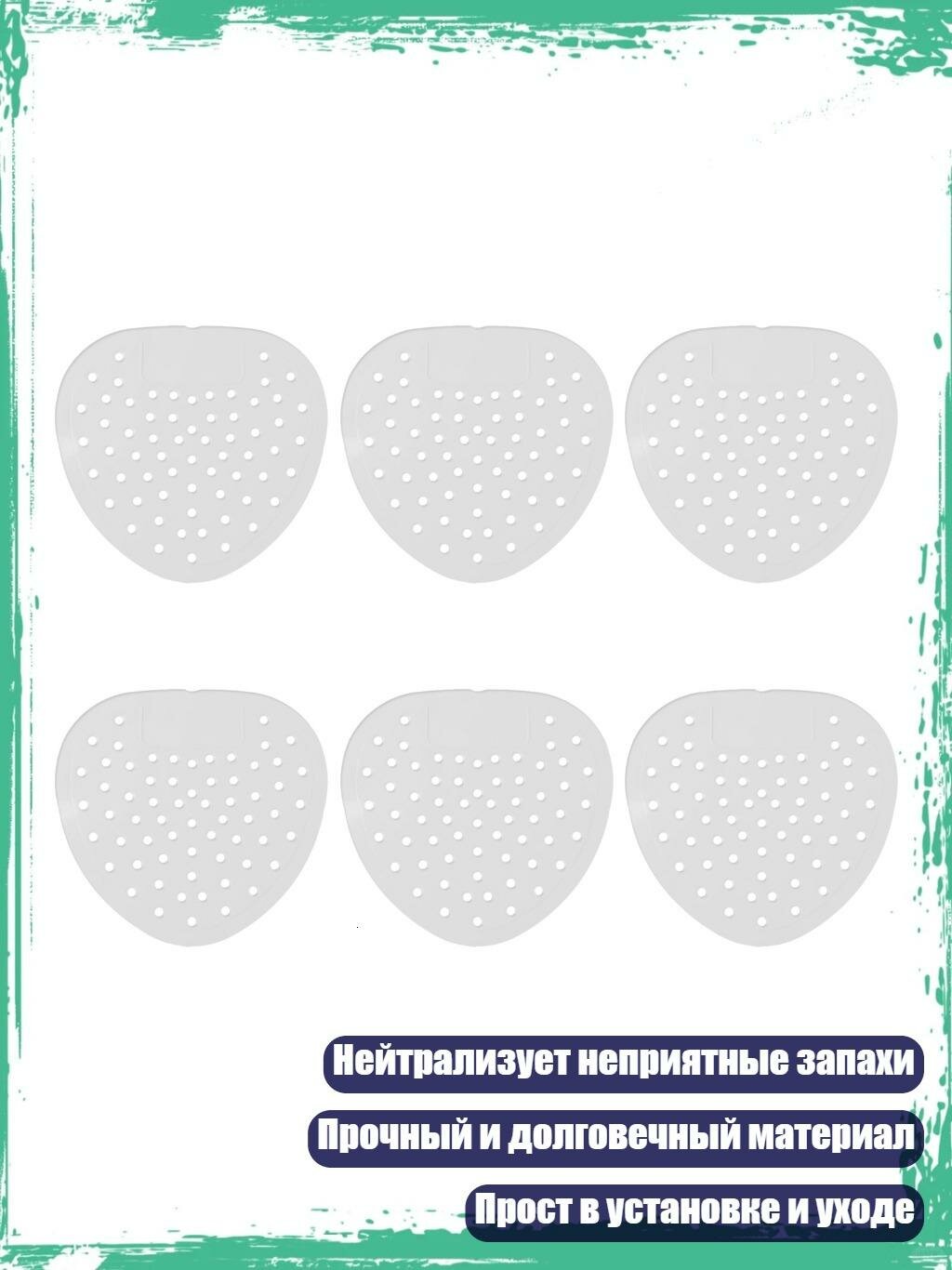 6 шт. мочеприемников с углем для нейтрализации запаха, Белый