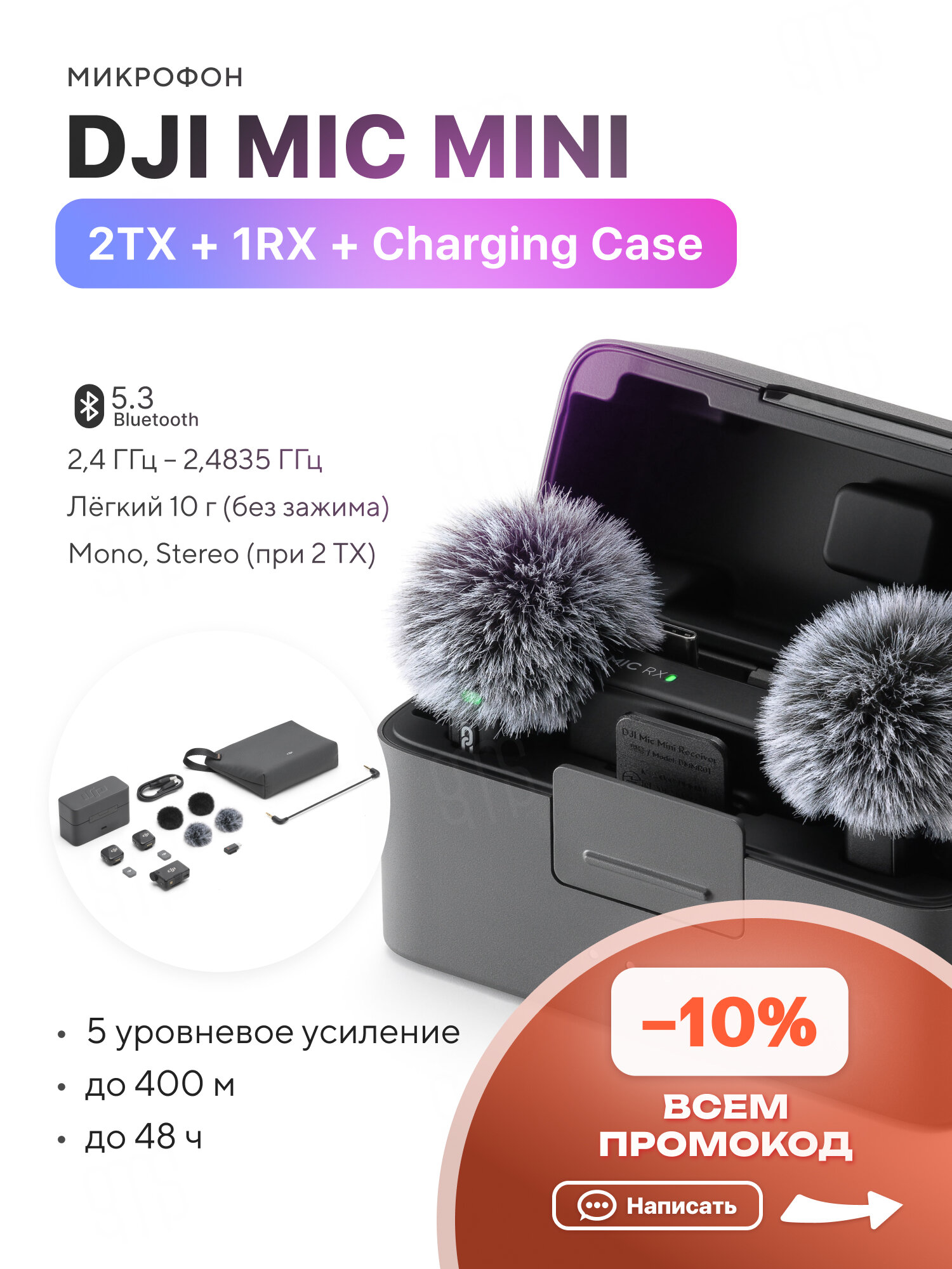 Беспроводной микрофон DJI Mic Mini ANC (2 TX + 1 RX + Charging Case), черный