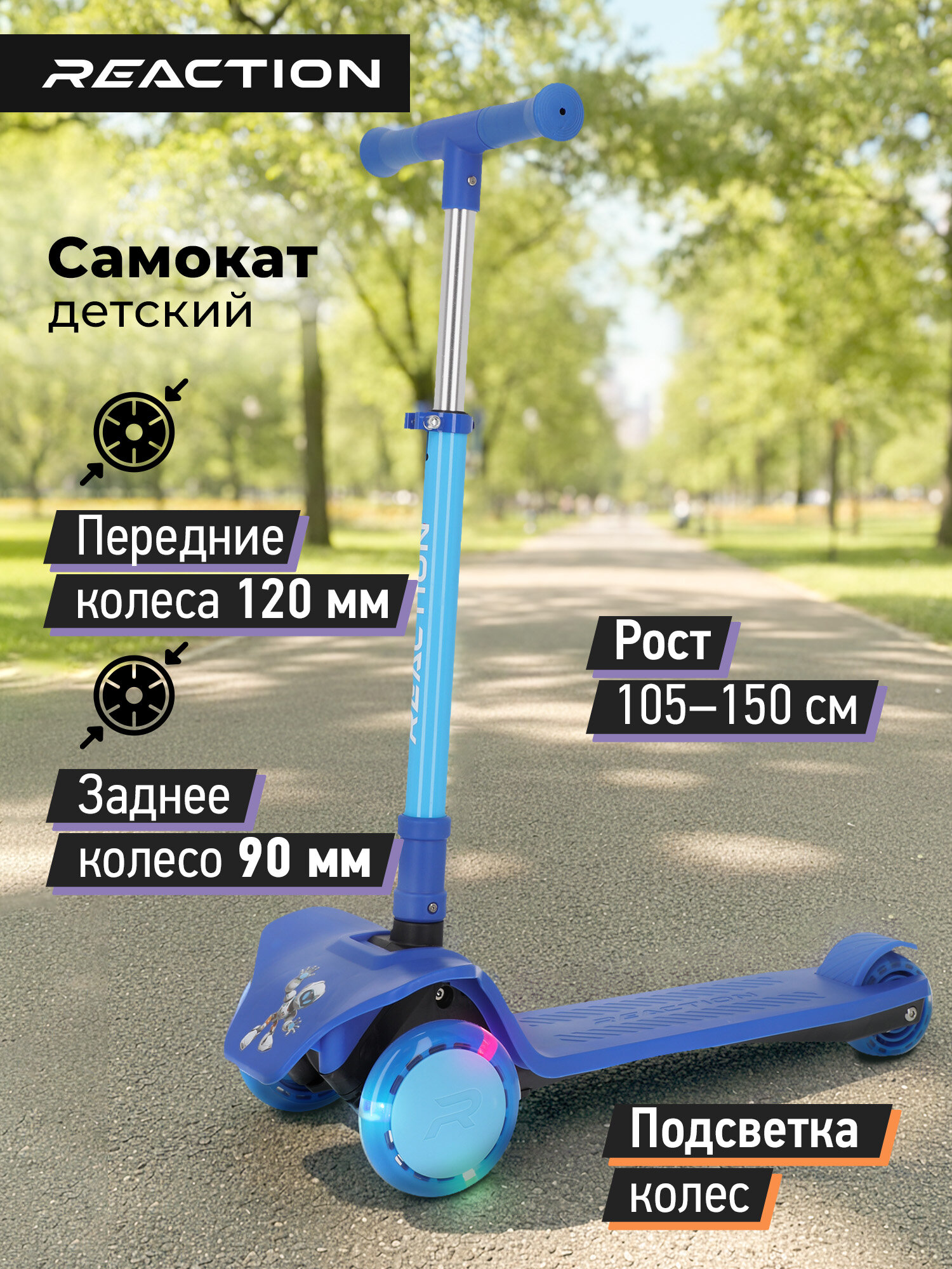 Самокат детский Reaction Joy 2.0, 120 мм