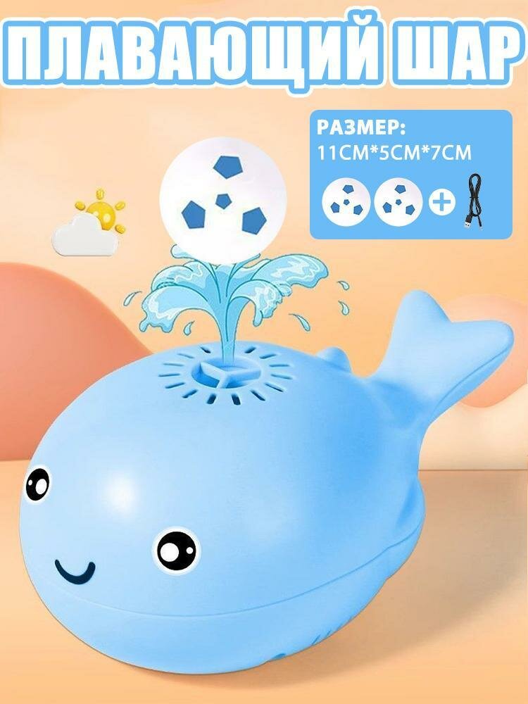 Плавающий Надувной Мячик-игрушка